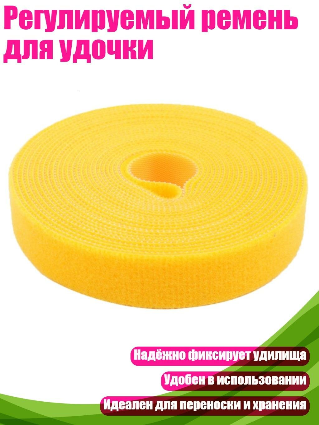 Регулируемый ремень для удочки, Желтый