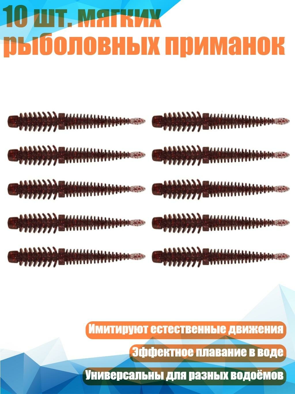 10 шт. мягких рыболовных приманок, Бургундский