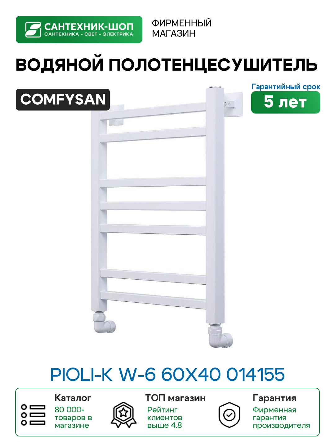 Водяной полотенцесушитель Comfysan Pioli-K W-6 60x40 014155 Белый матовый