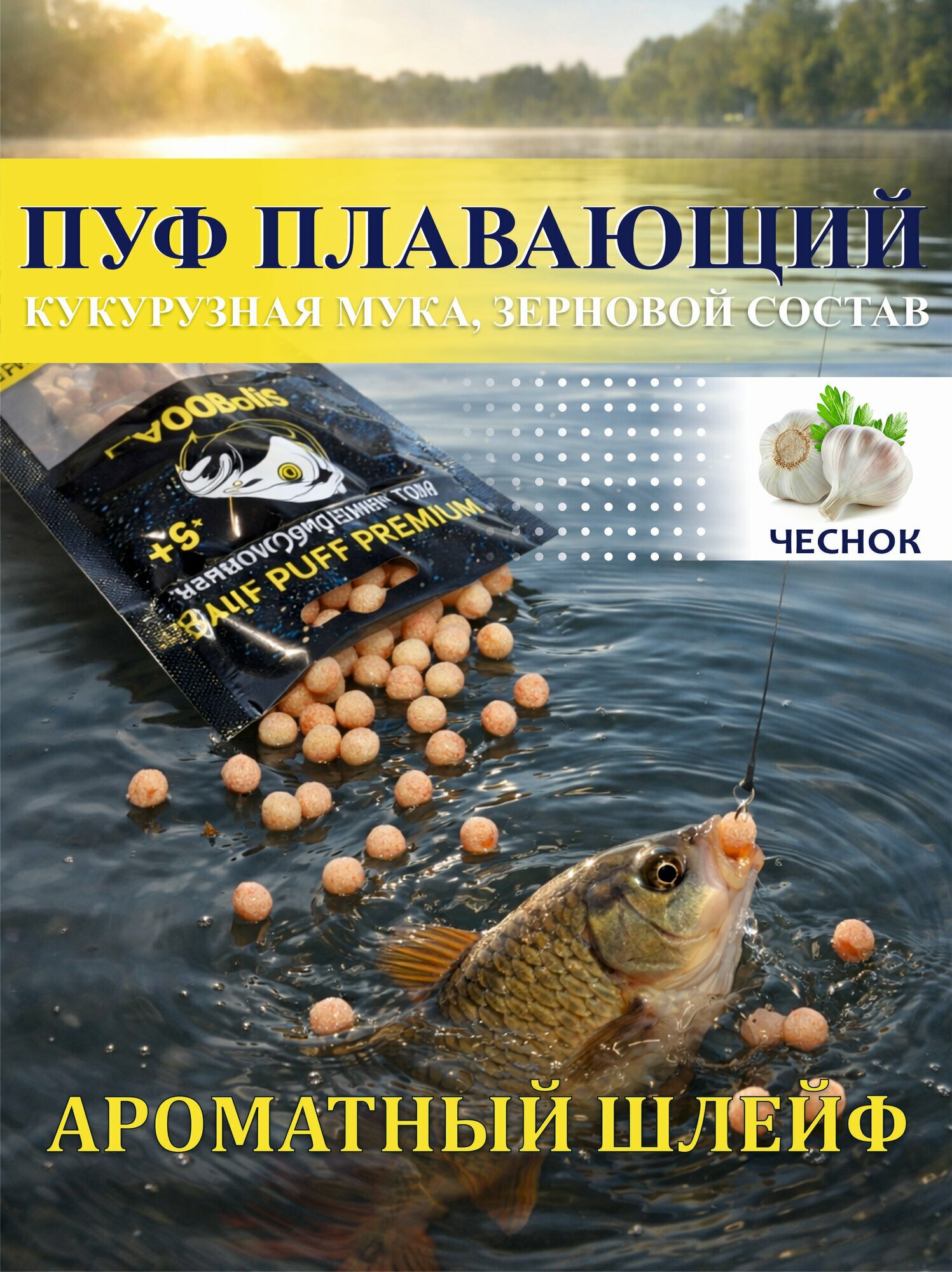 Пуф плавающий Vovbaits, насадка для рыбалки, Чеснок розовый