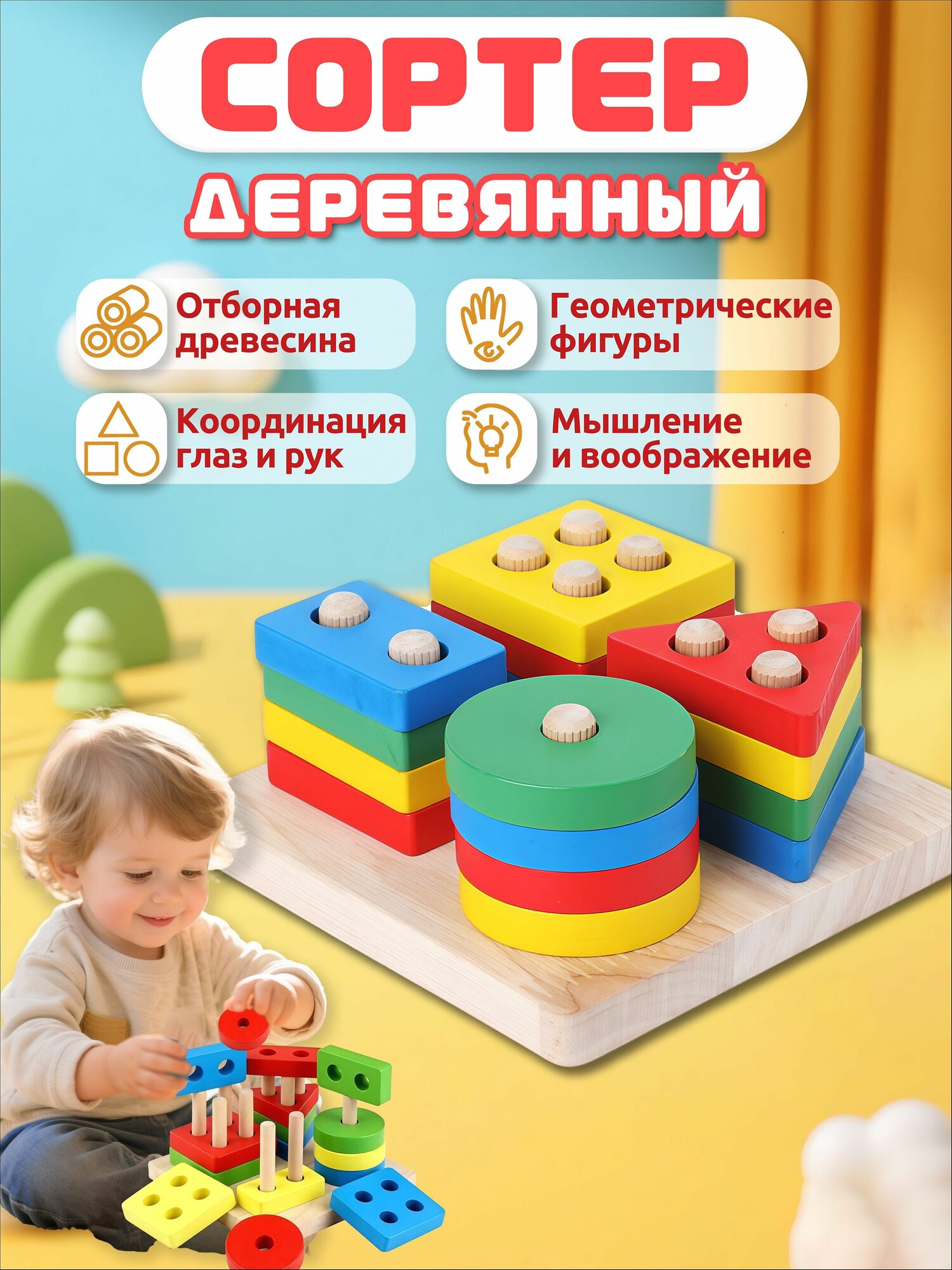 Деревянные игрушки развивающие, сортер для малышей, монтессори, развивающие игры для детей