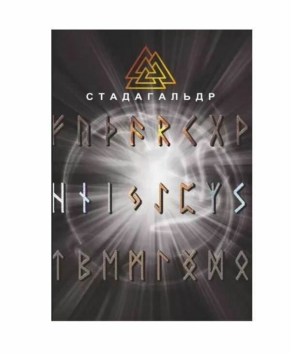 Стадагальдр Reprinted books