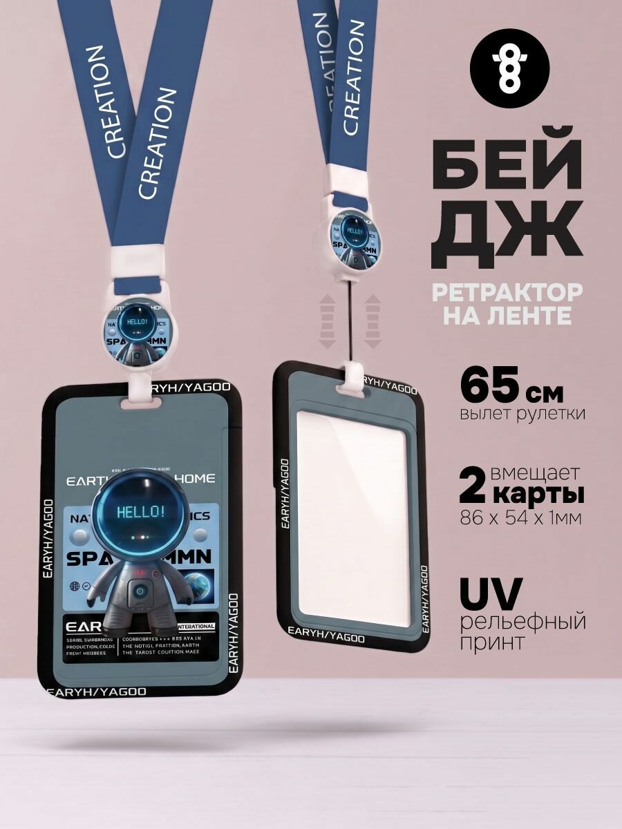 Чехол - держатель для бейджа/ для пропуска/ для карточки с рулеткой-ретрактором на длинной ленте 45см