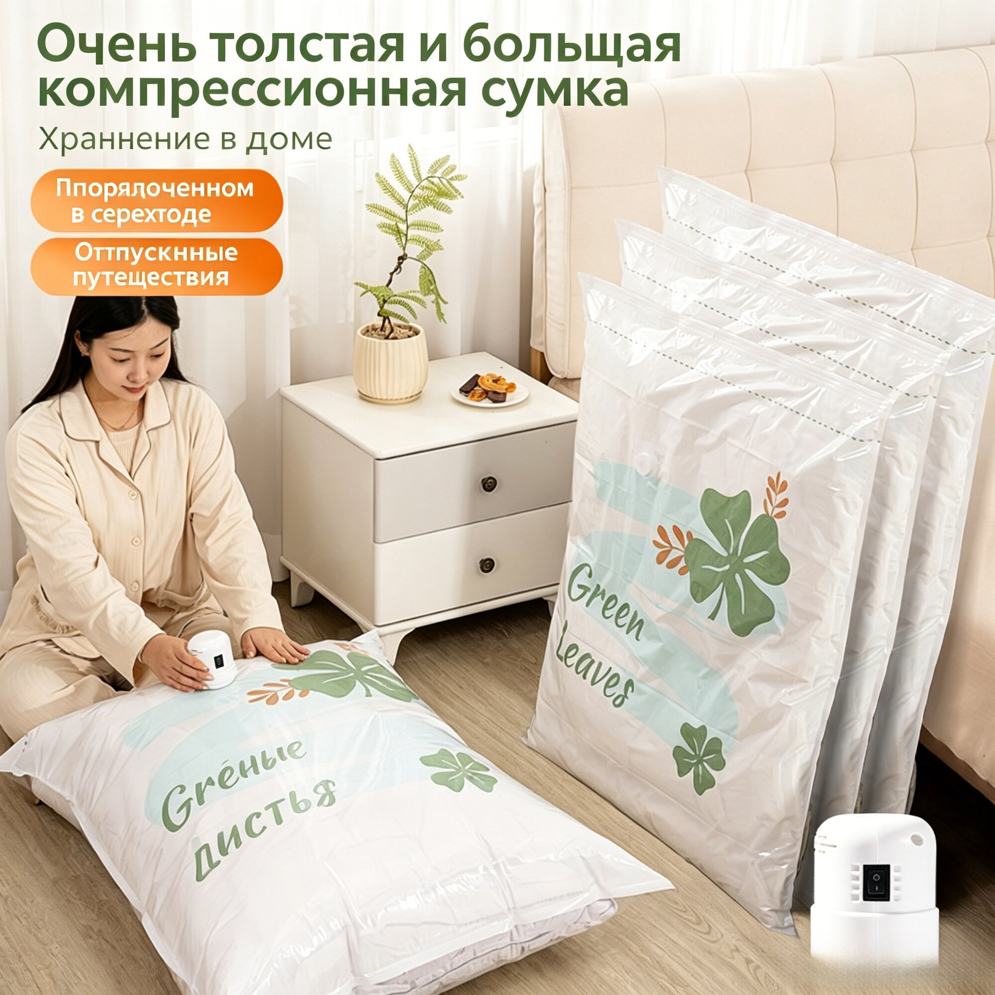Домашние вакуумные пакеты с электропомпой, усиленные, для одеял, одежды и пуховиков70x50 см 6 шт