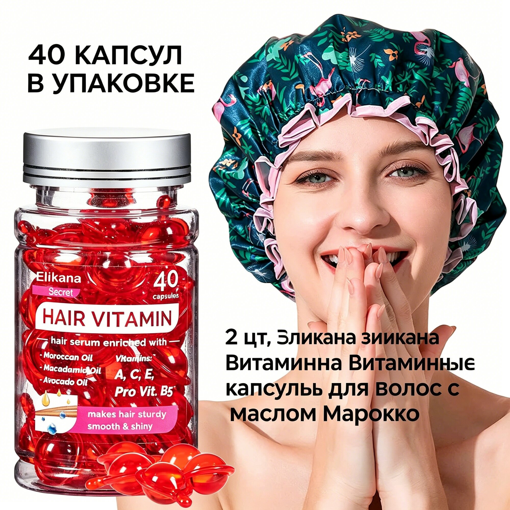 2 флакона капсул с витаминами для волос Elikana на основе марокканского масла