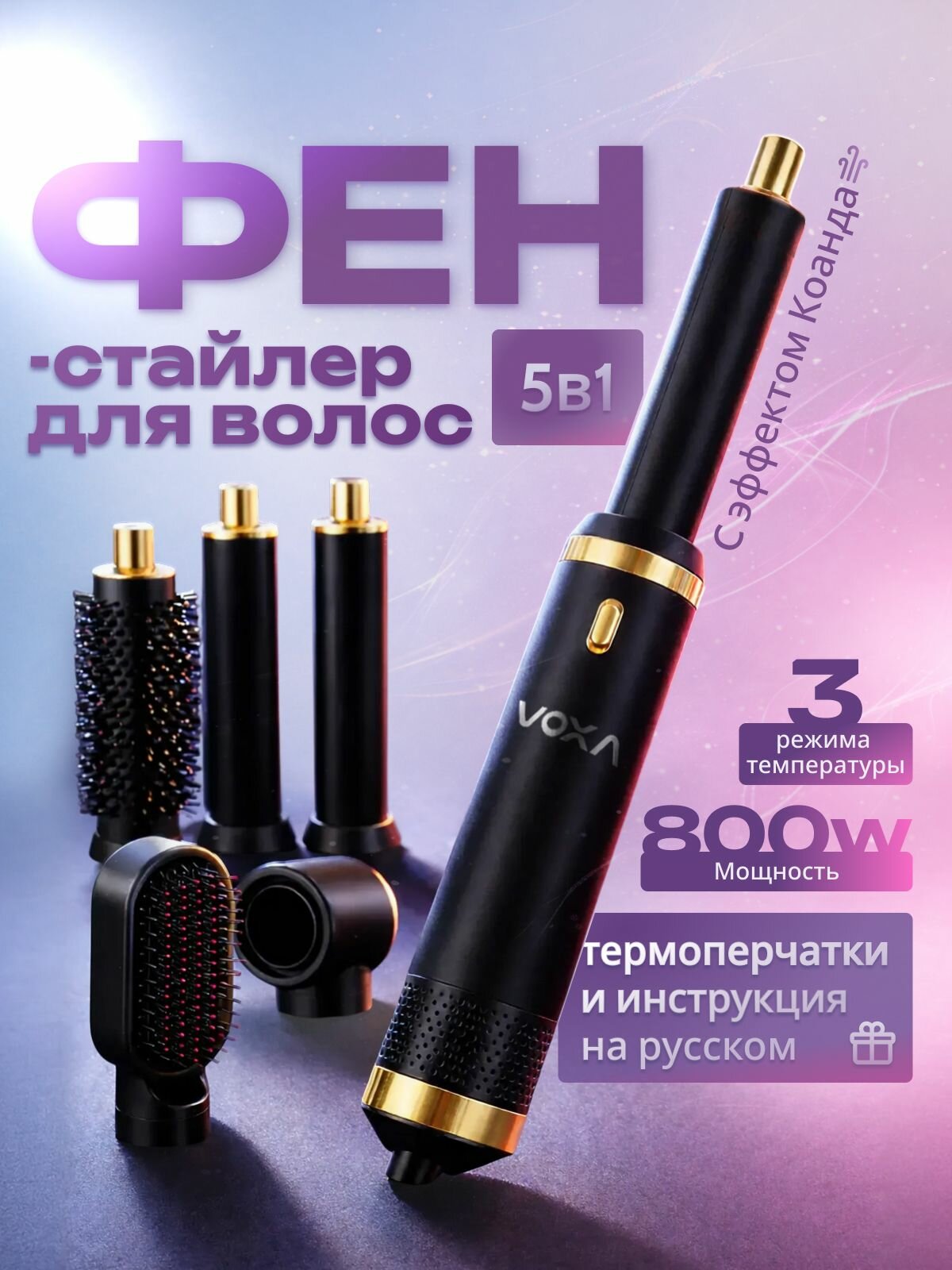 Фен стайлер для волос с насадками 5в1, стайлер для укладки, фен щетка для волос, золотой