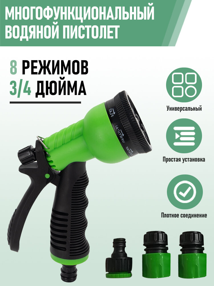 Насадка на шланг для полива 3/4, лейка + пистолет поливочный садовый
