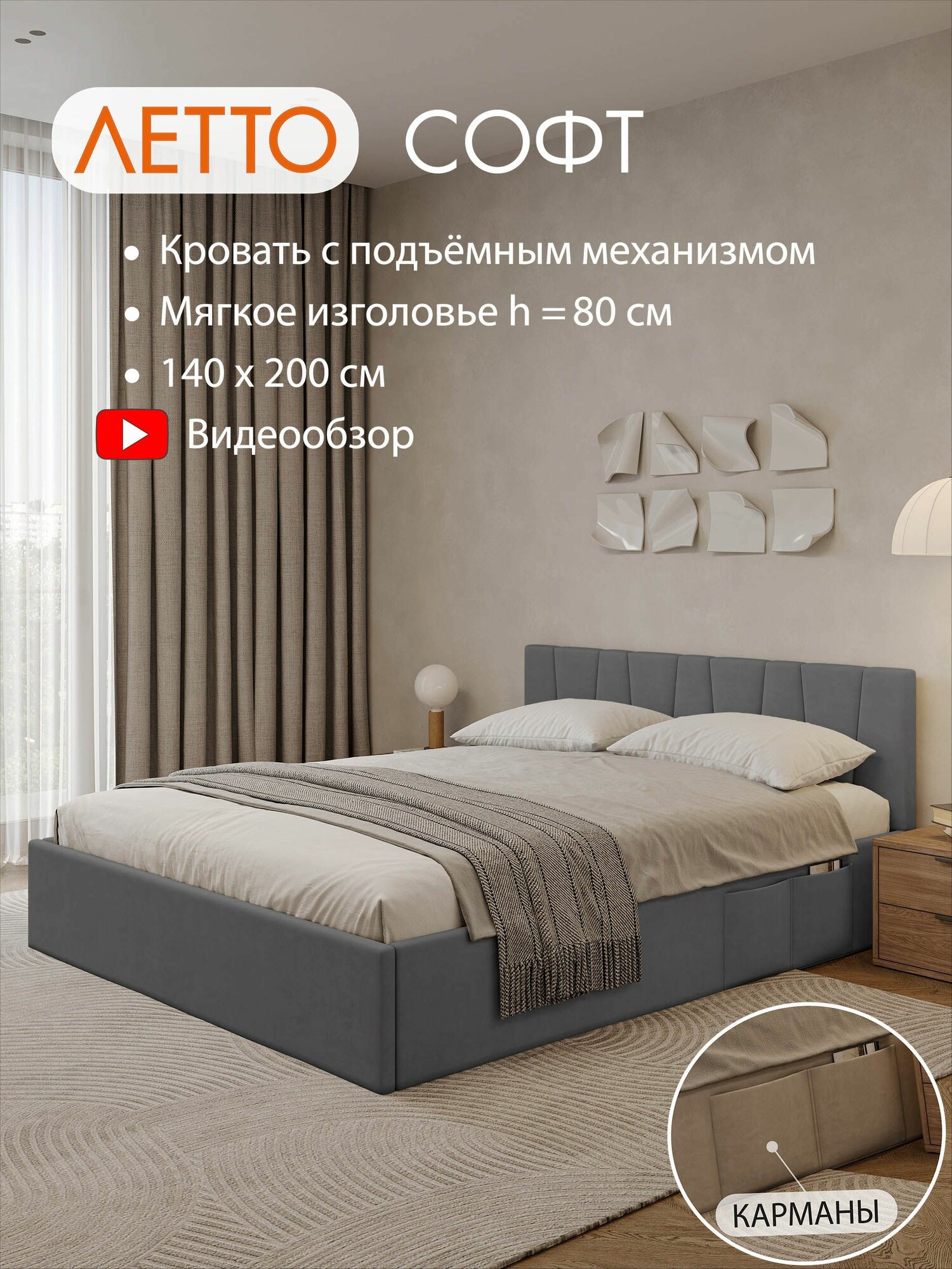 Кровать 140х200 h-80см, с подъемным механизмом двуспальная, софт с мягким изголовьем для дома и спальни, ортопедическое основание, ящик для белья, обивка велюр цвет темно-серый