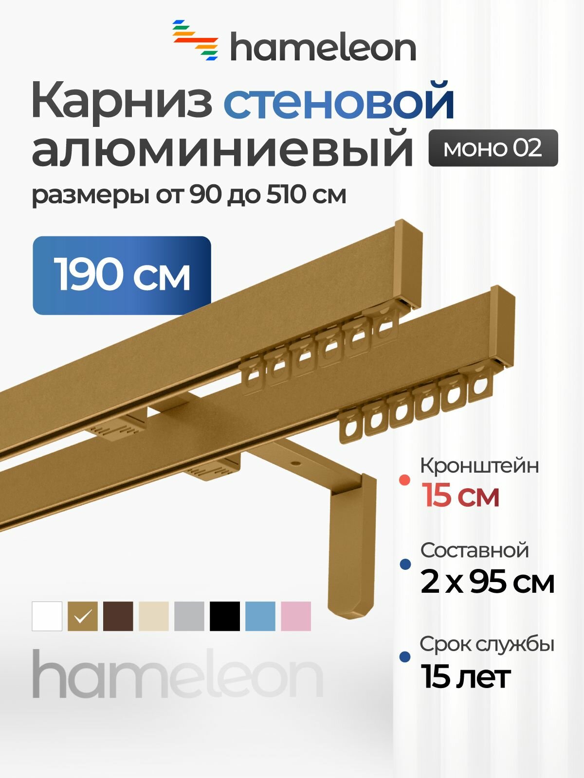 Карниз для штор 190см хамелеон моно 02 двухрядный настенный, цвет золото, алюминий, металл, гардина, кронштейны 15см
