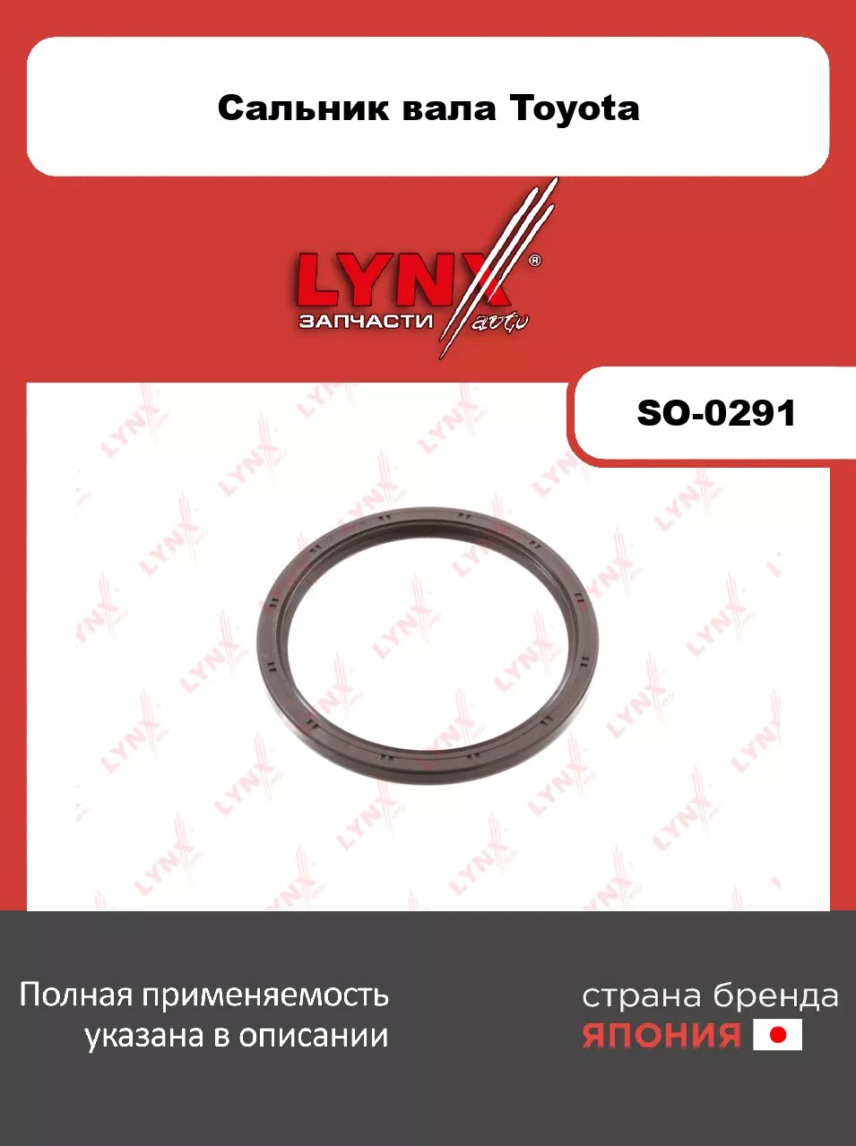 Сальник коленчатого вала (118x100x9-L) LYNXauto SO-0291. Для: TOYOTA Тойота 1GR-FE/ 1VD-FTV