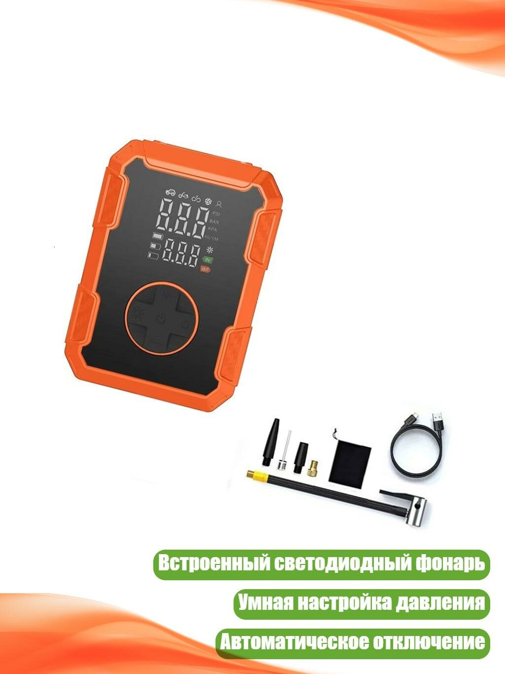 Перезаряжаемый насос для шин с LED-фонарём и USB-портом
