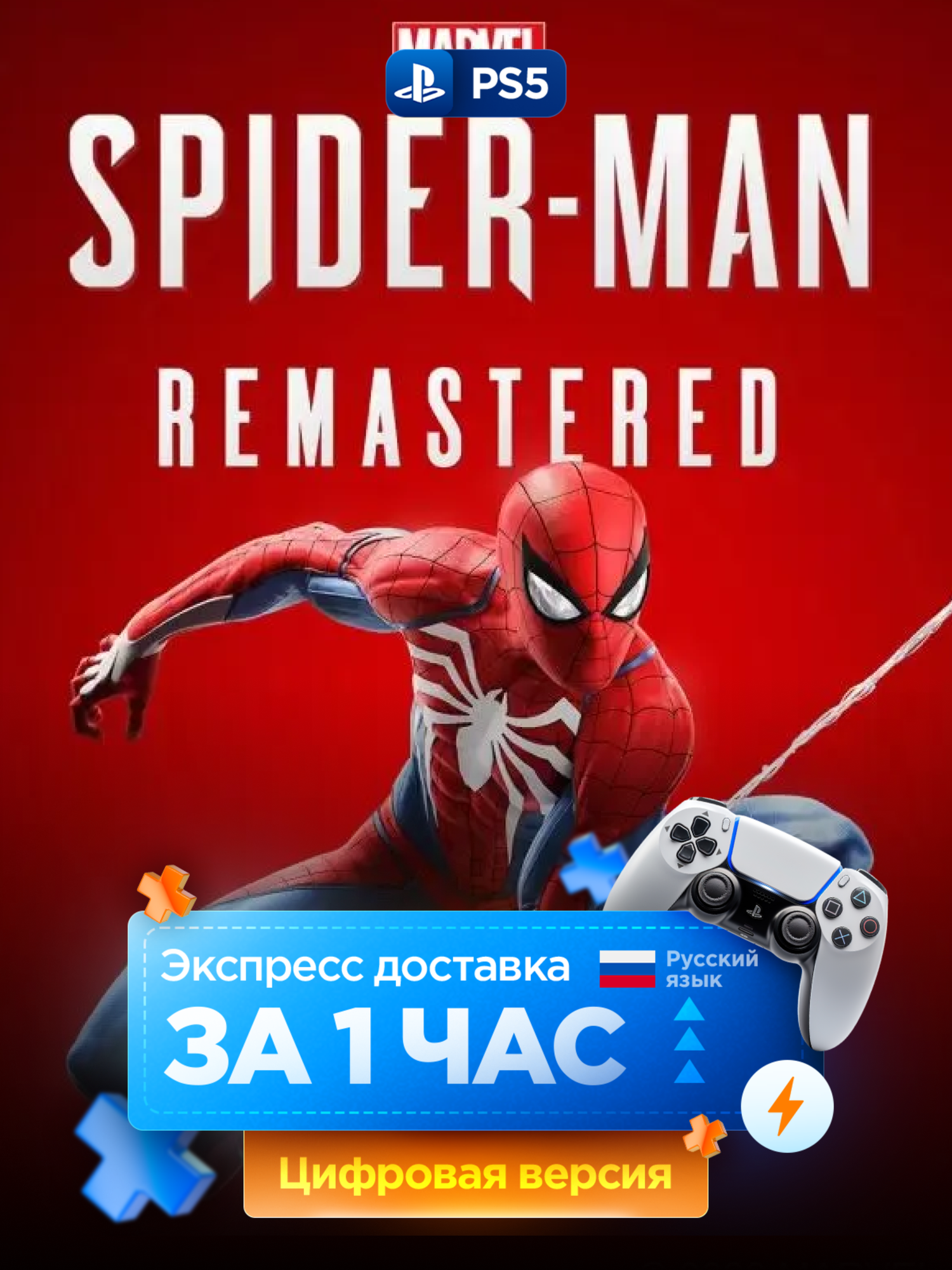 Игра Marvel's Spider-Man Remastered для PS 5, Полностью на русском языке