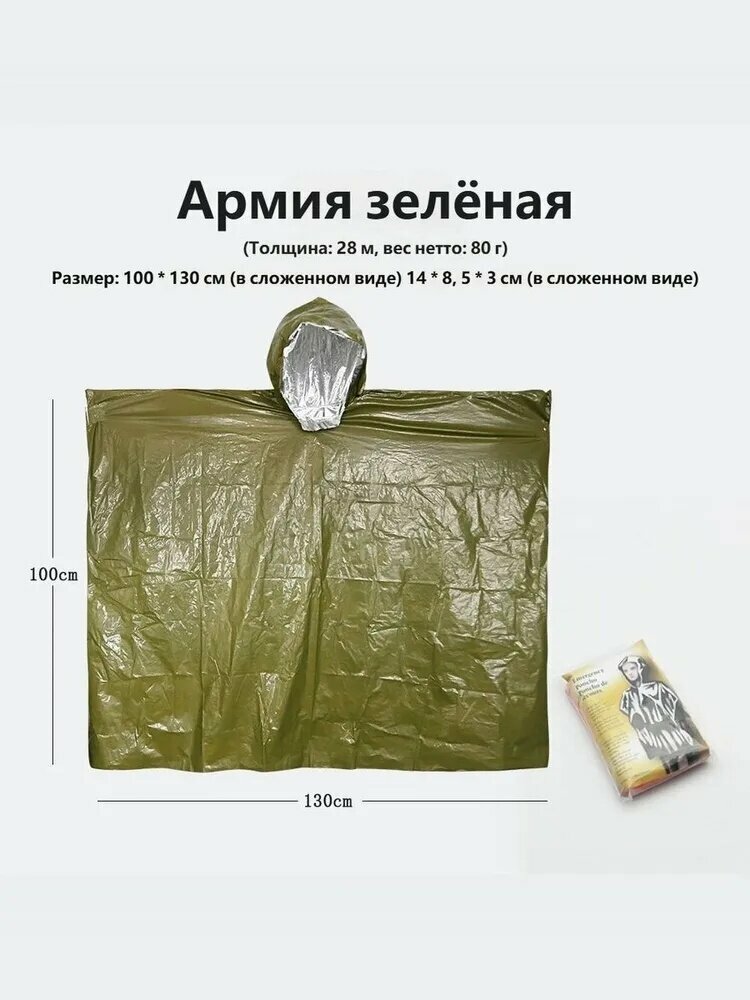 (2 шт.) Переносное пончо для оказания первой помощи на открытом воздухе-Армейский зеленый-80 г