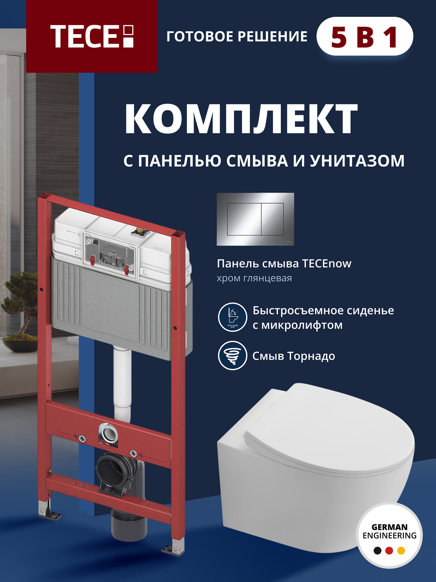 Комплект TECEbase 2.0 с панелью смыва TECEnow и унитазом Aquatek Сириус AQ1582T-00 (NW0696)