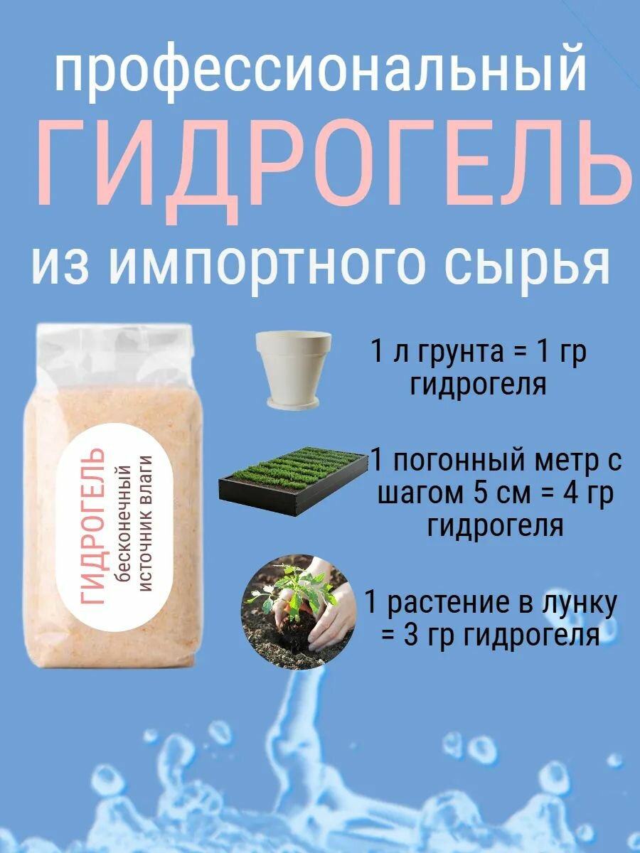 Гидрогель для растений 50 грамм