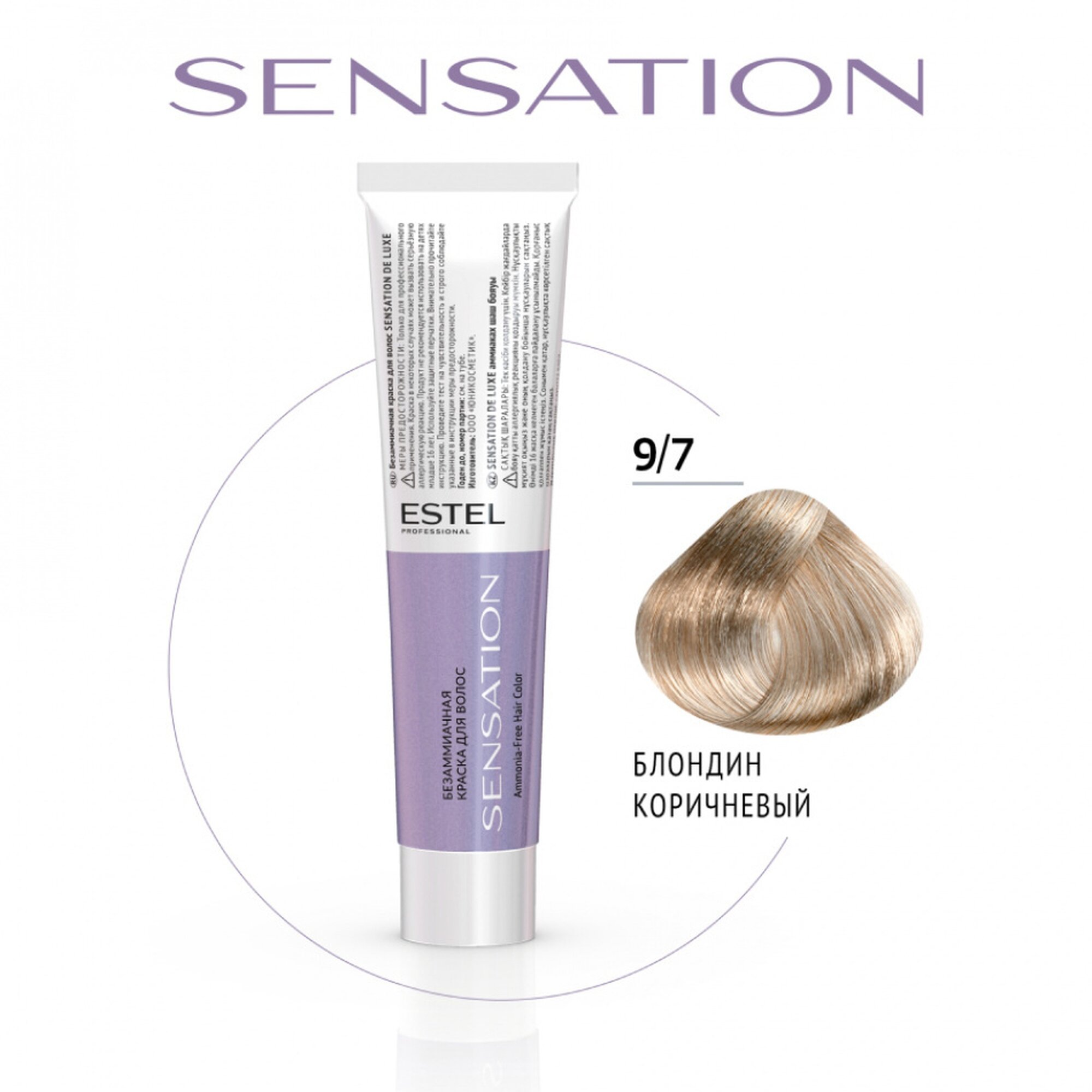 Крем-краска безаммиачная 9/7 блондин коричневый SENSATION DE LUXE Estel