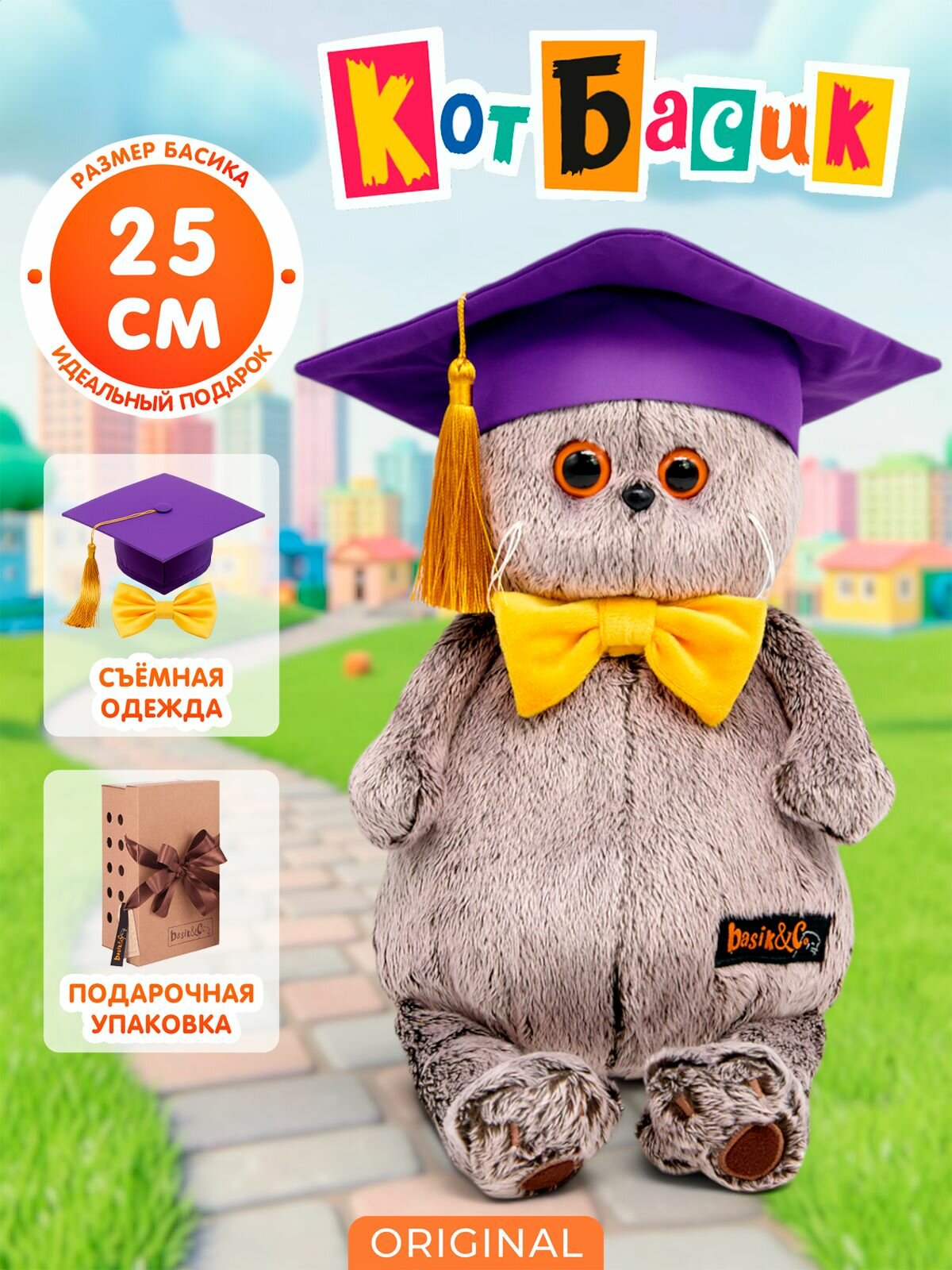 Кот Басик 25 см в академической шапочке, Мягкая игрушка для детей