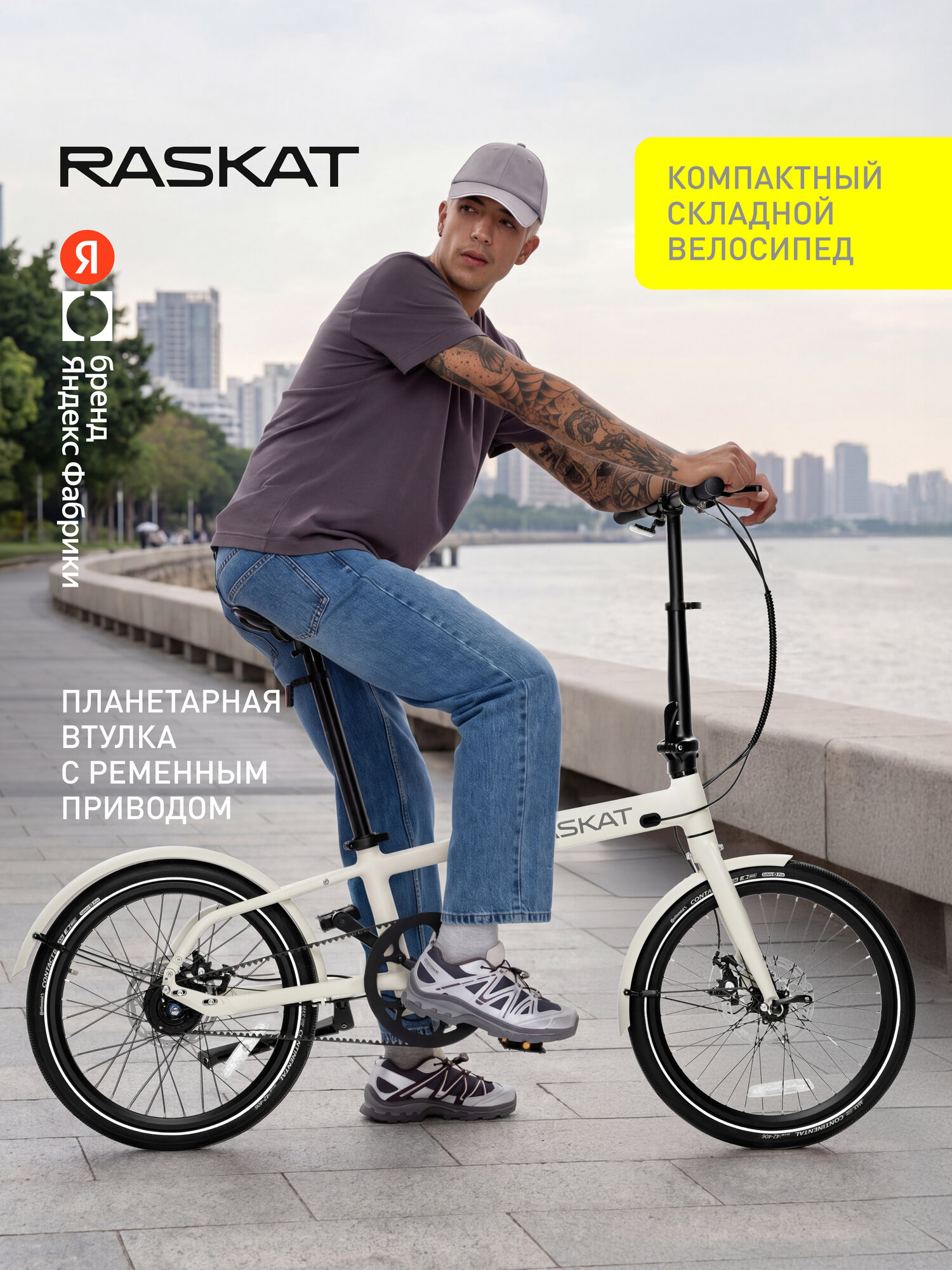 20" Велосипед складной Raskat, алюминий, ременная передача на 7 скоростей