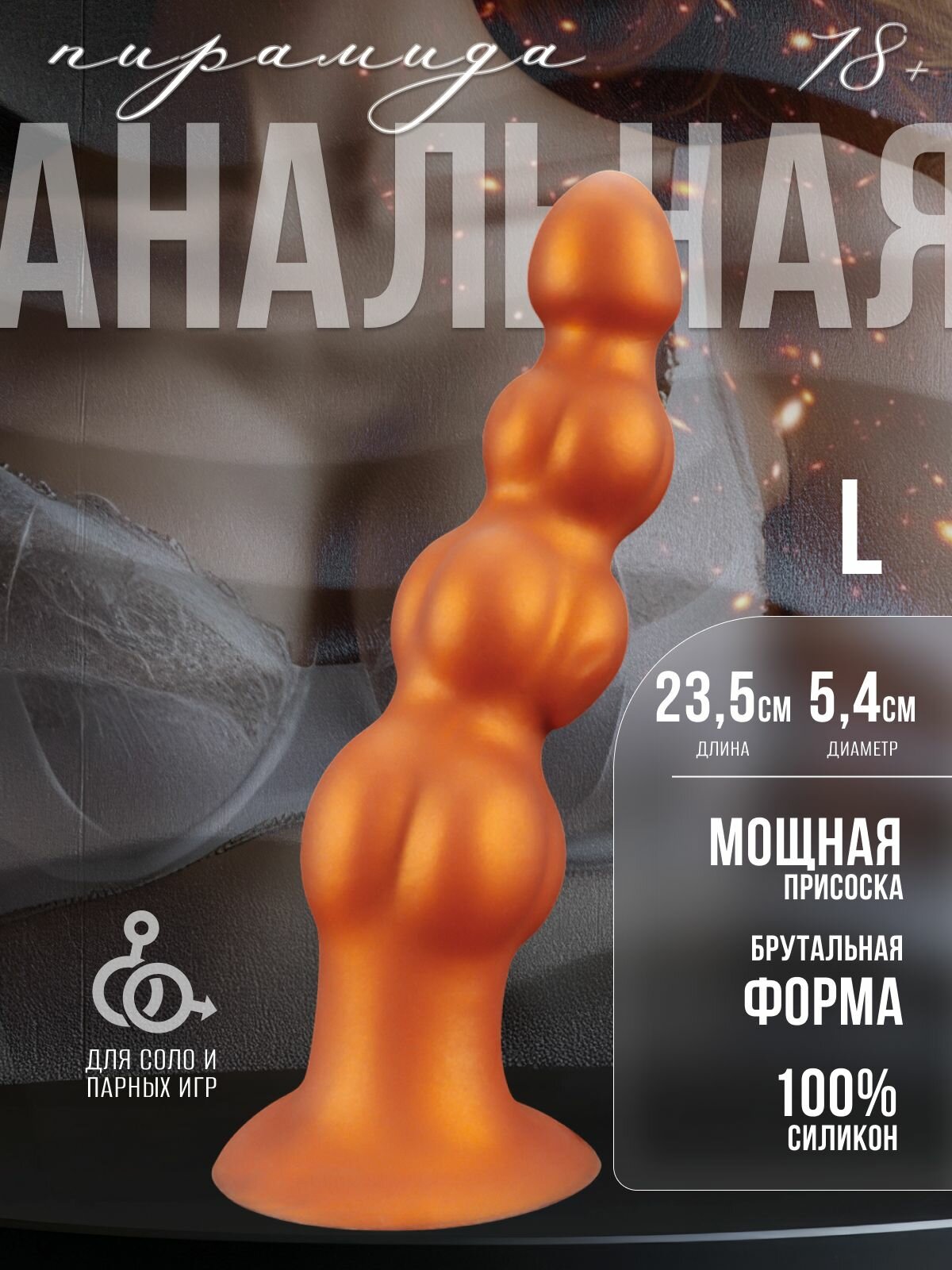 Большие анальные силиконовые бусы, стимулятор на присоске; 23.5 см; KRSJJ