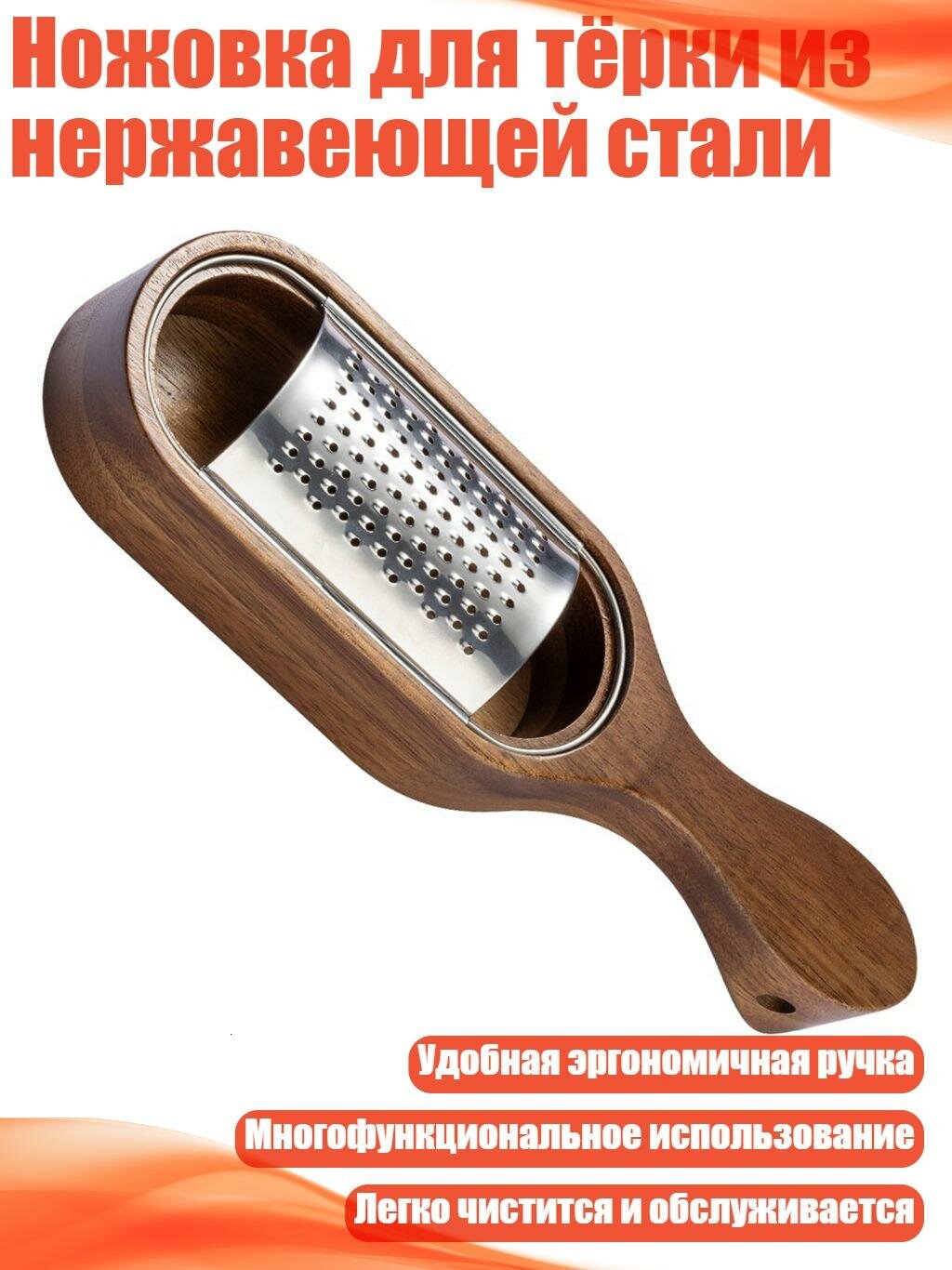 Ножовка для тёрки из нержавеющей стали, Ручка