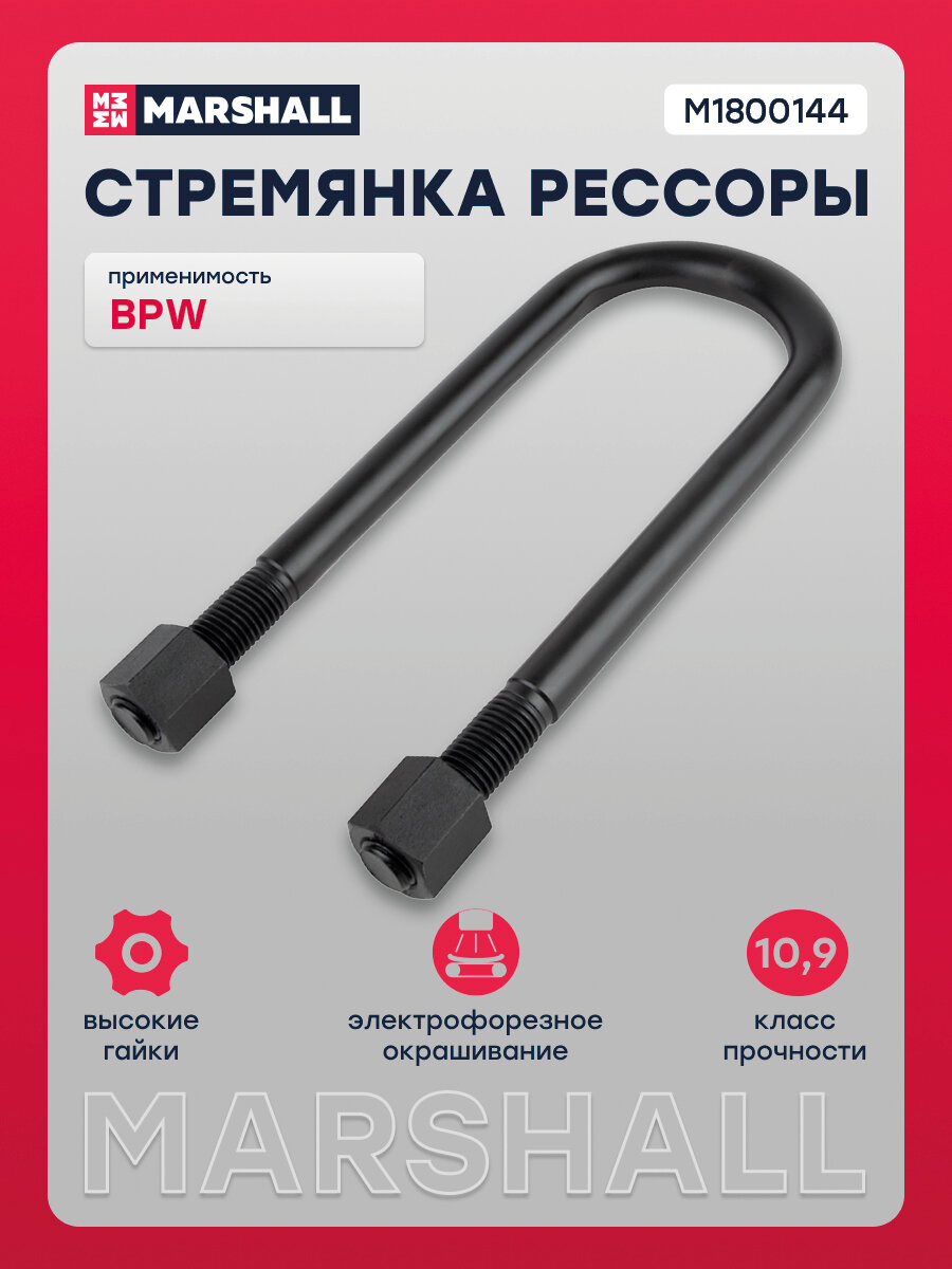 Стремянка рессоры BPW (M24x101/320x75) с гайками