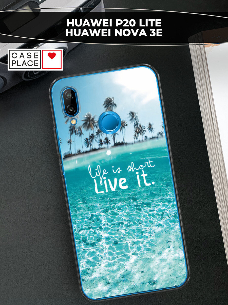 Чехол на Huawei P20 Lite / Хуавей П 20 Лайт с принтом Live it