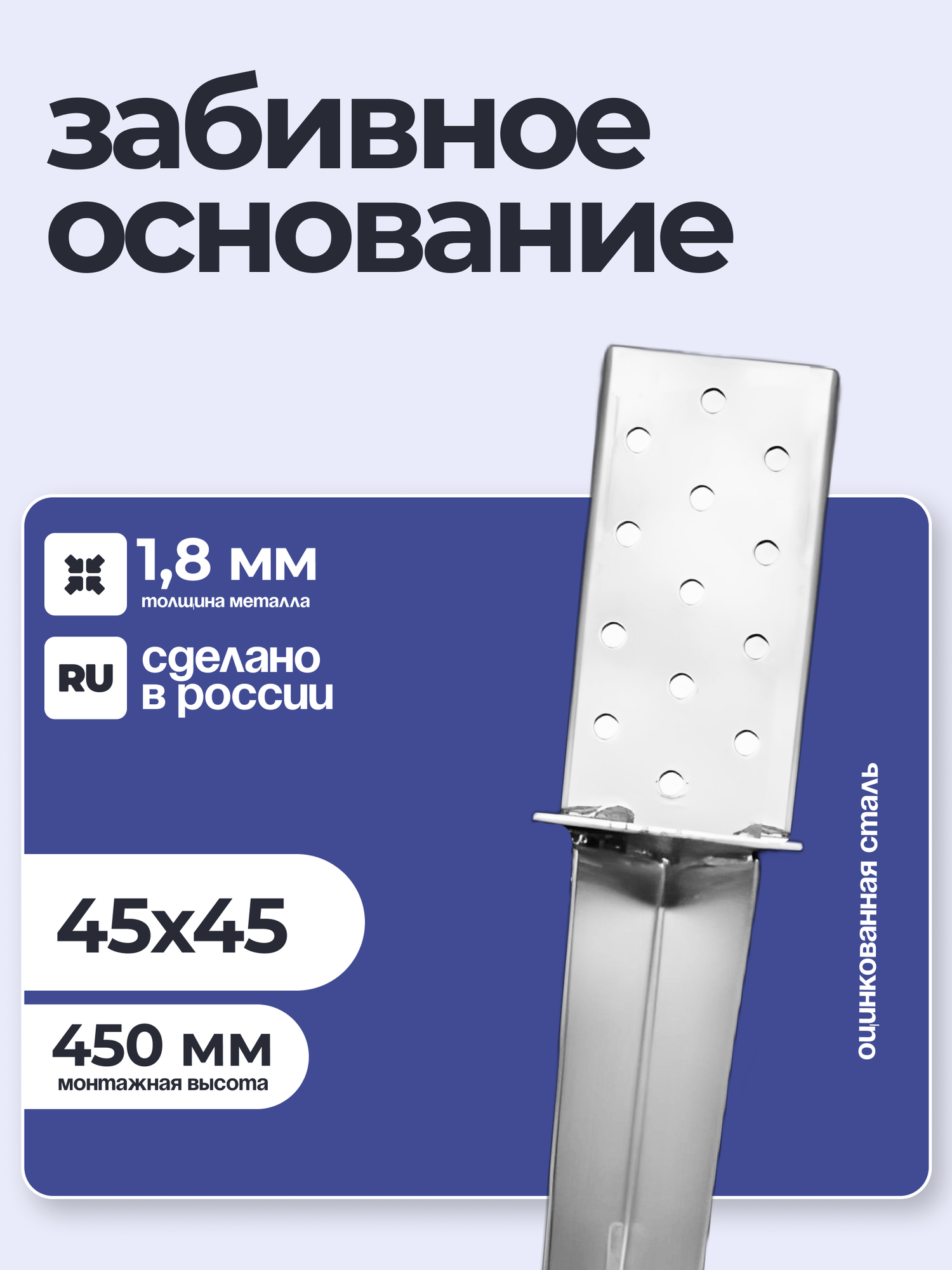 Забивное основание столба 45х45, 450 мм, крепеж для стоек в землю