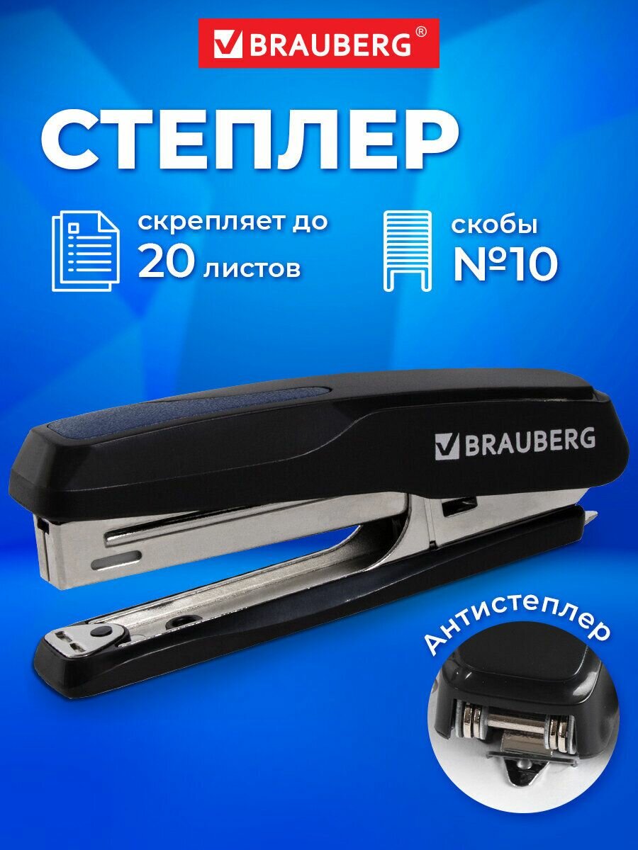 Степлер канцелярский для бумаги №10 Extra, до 20 листов, антистеплер, черно-синий степлер для бумаги №10 до 20 листов антистеплер