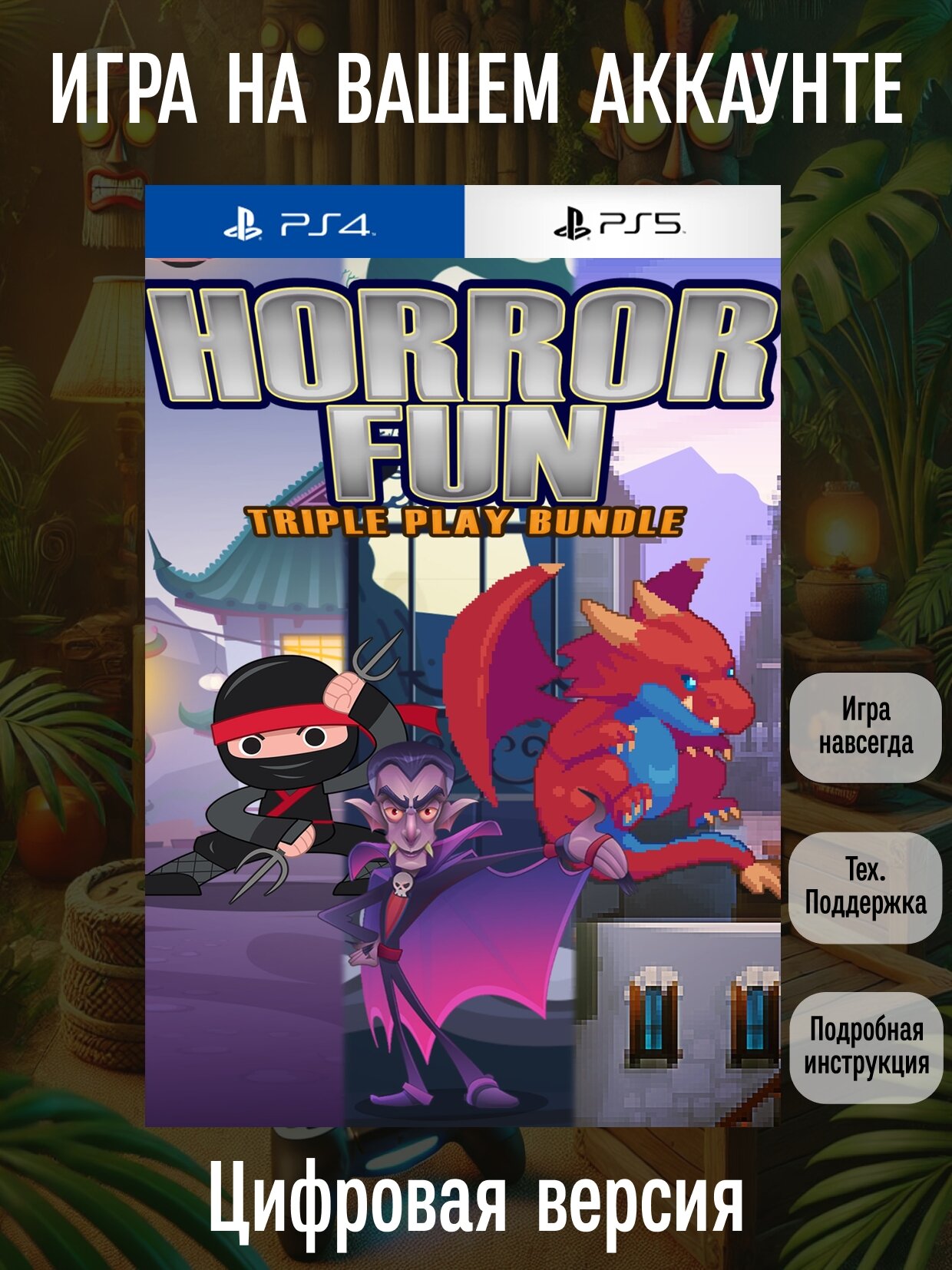 Horror Fun | PlayStation | английский язык | Казуальные | Аркада