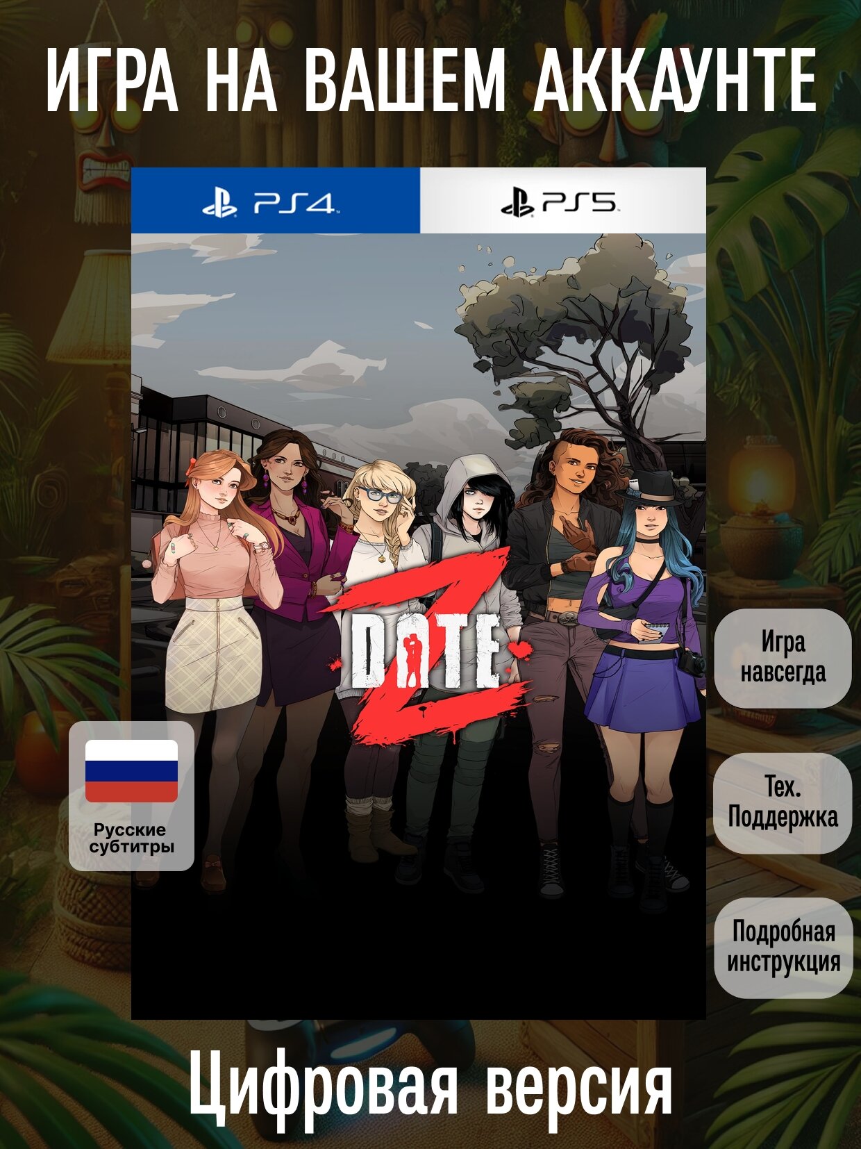 Date Z Demo | PlayStation 4/5 | русские субтитры и интерфейс | Графические приключения