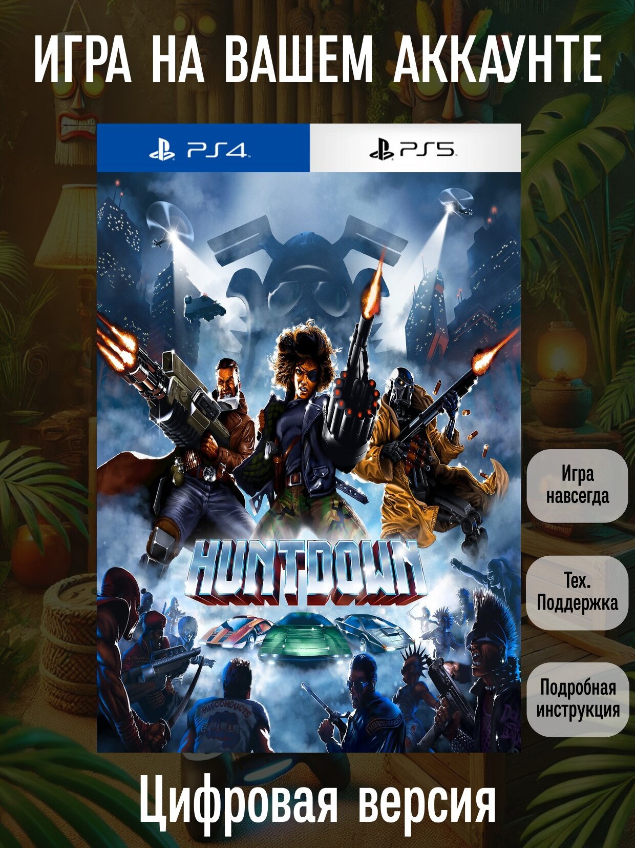 Huntdown | PlayStation 4/5 | английский язык | Боевики | Аркада