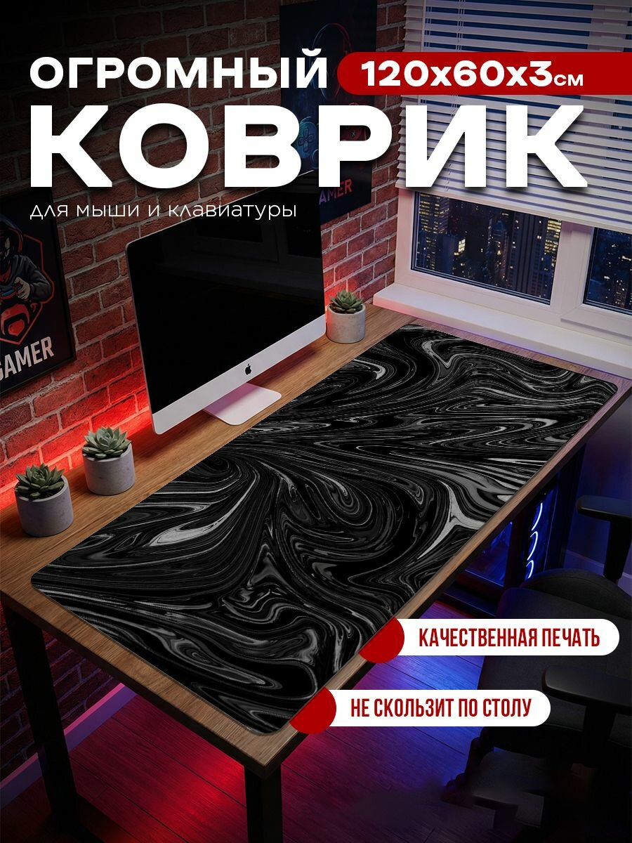 Большой коврик для мыши "Размытый темный" 1200х600x3 мм/ Детский гигантский игровой антискользящий противоскользящий огромный резиновый/ Для клавиатуры и ноутбука компьютерного офисного 120x60 см