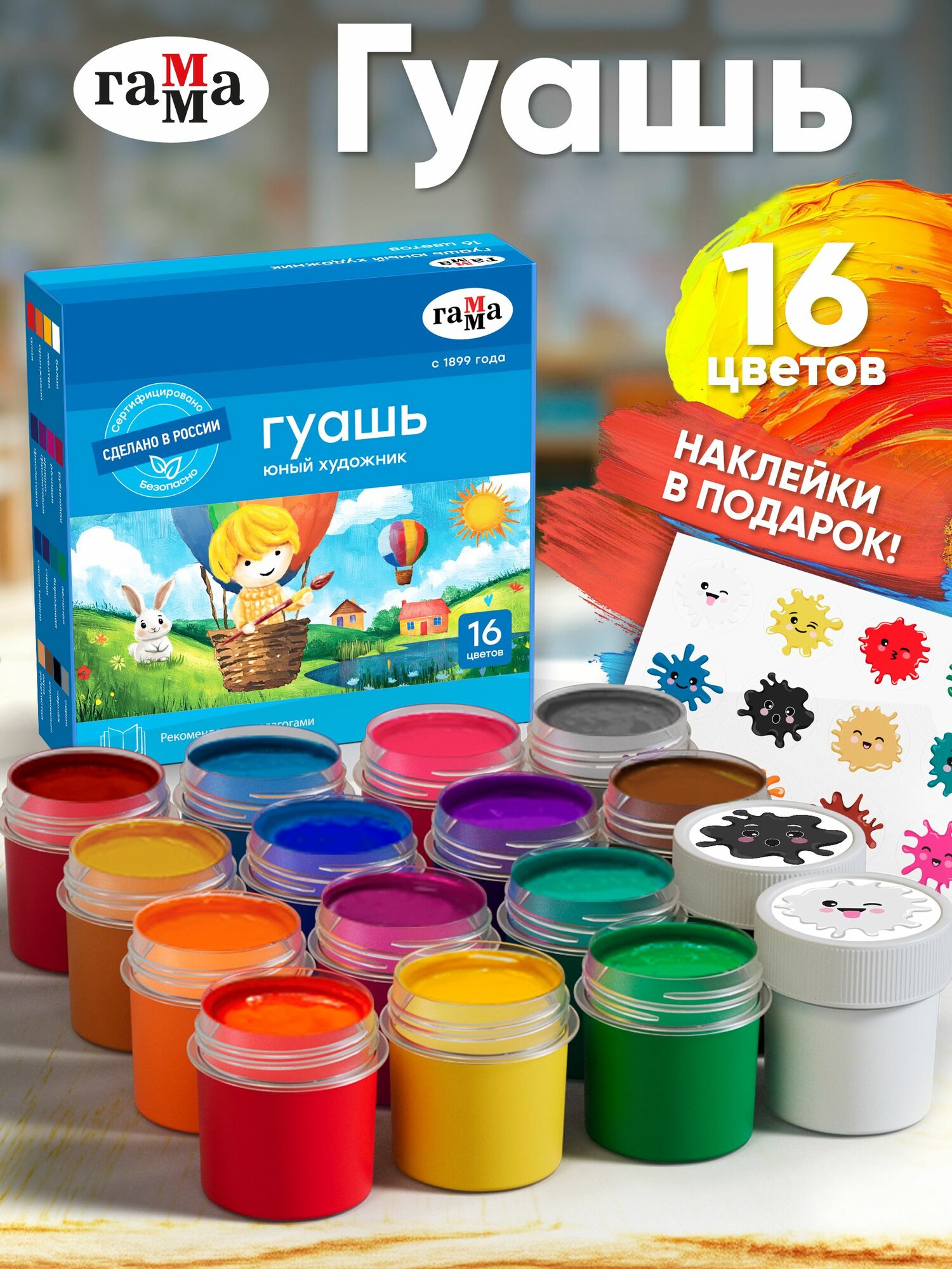 Гамма, Гуашь для рисования "Юный художник" 16 цветов в школу гуашь для рисования 16 цветов набор гуаши