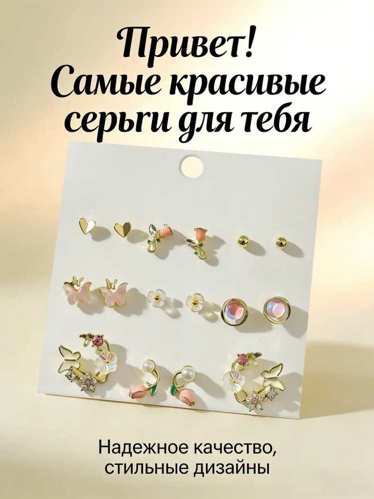 Комплект серег