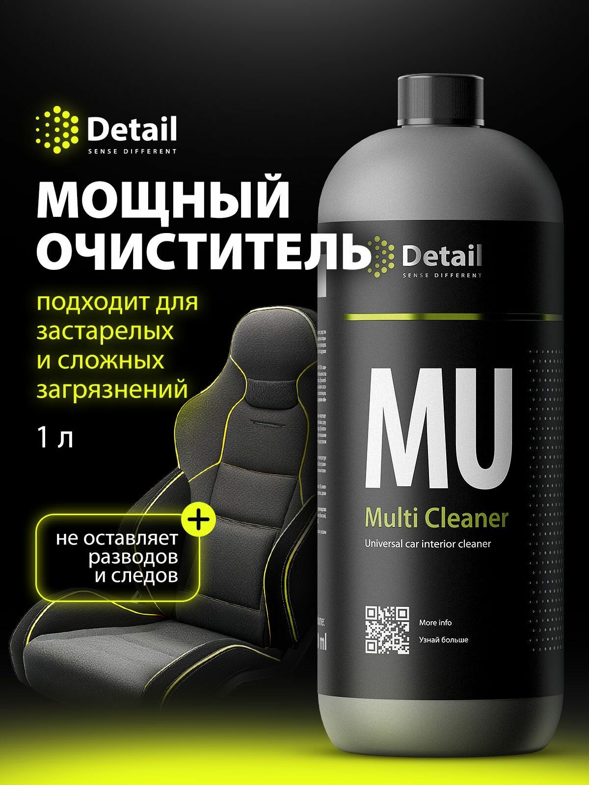 DETAIL | Универсальный очиститель MU Multi Cleaner, 1 л