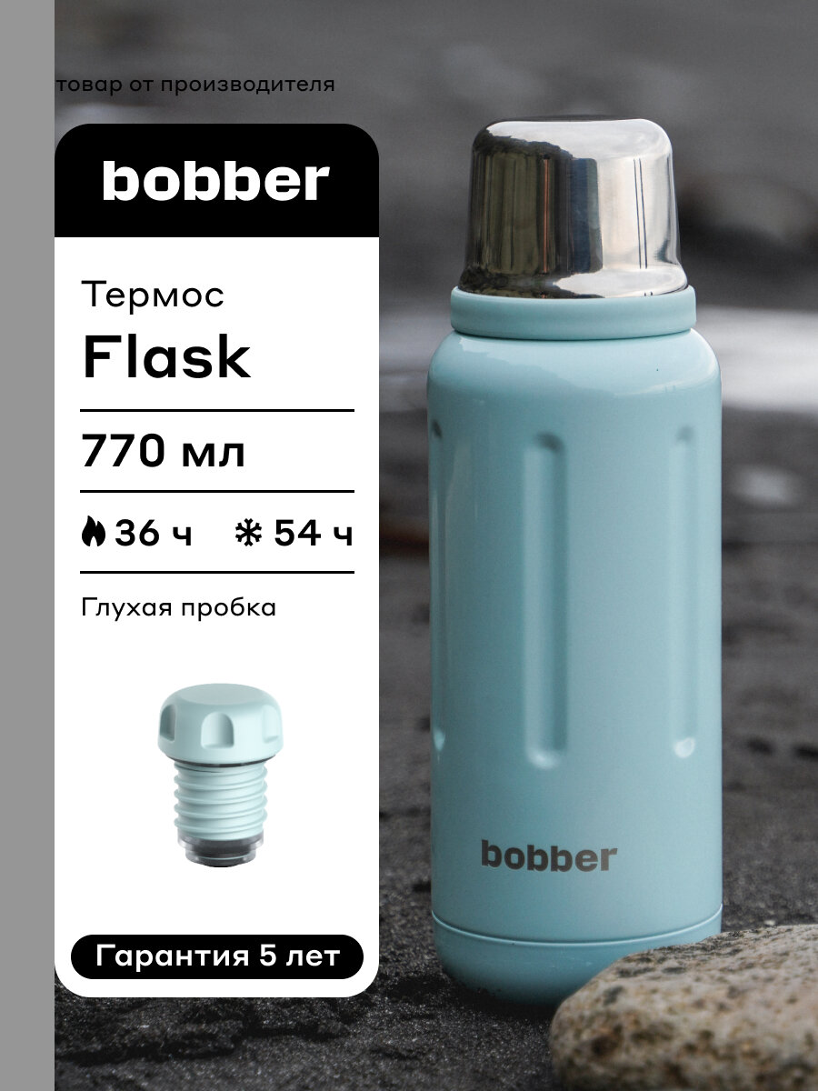 Термос для кофе и чая Flask 770 мл, голубой/металлический