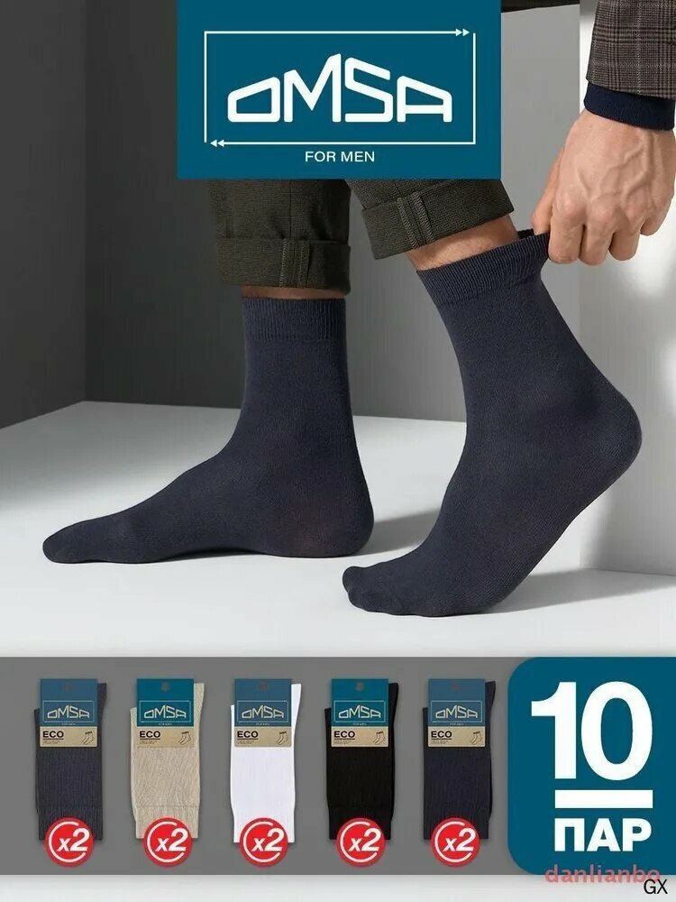 Носки OMSA "Eco", мужские, хлопок, воздухопроницаемые, 10 пар