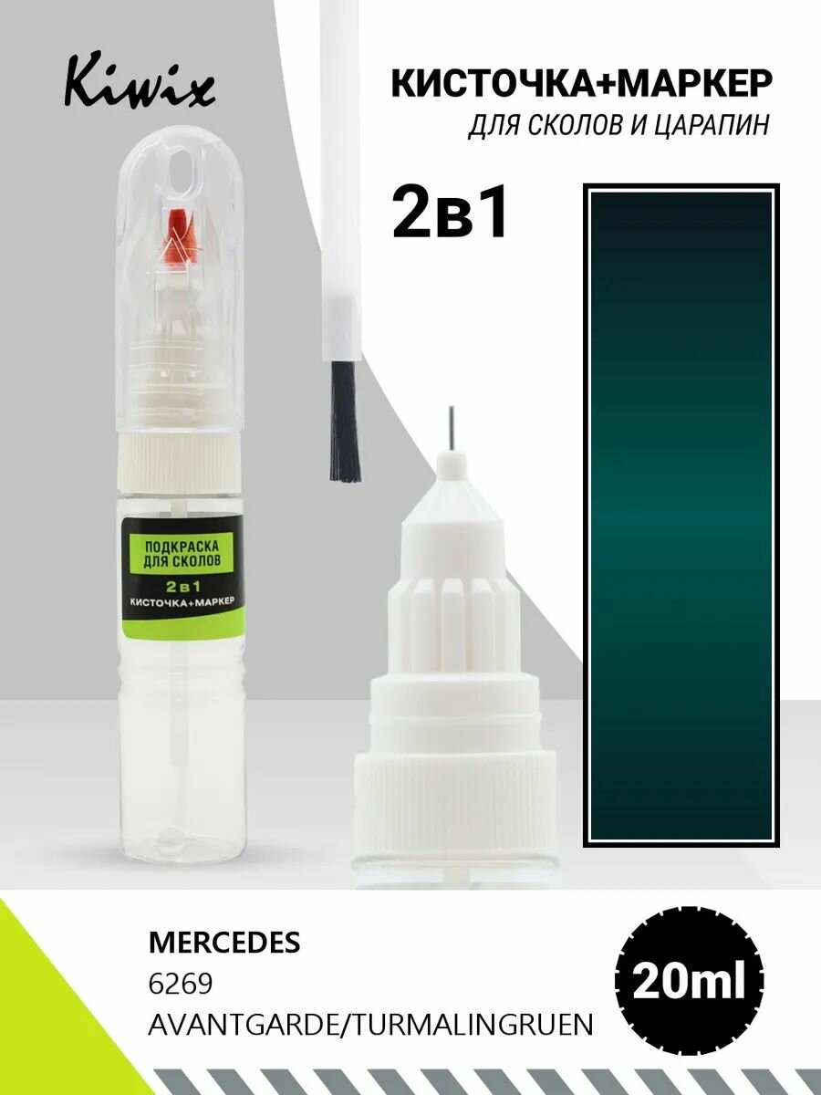 Подкраска 2в1 MERCEDES 6269 AVANTGARDE/TURMALINGRUEN 20мл