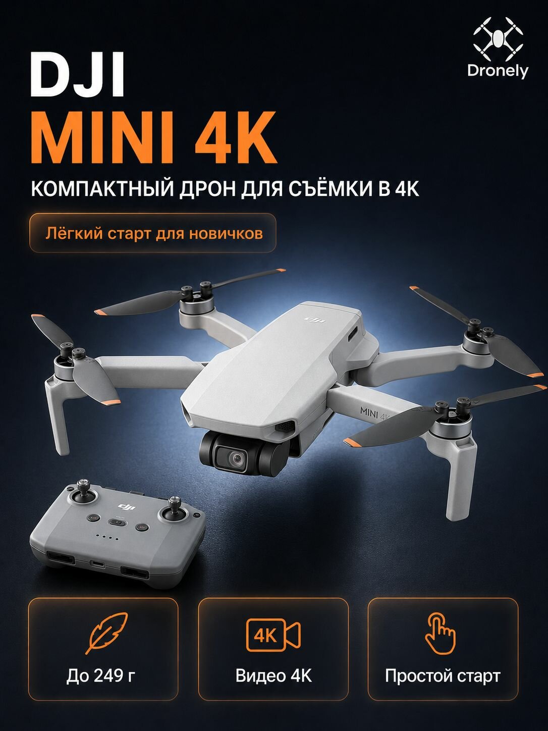 Квадрокоптер DJI Mini 4K с пультом RC-N1C