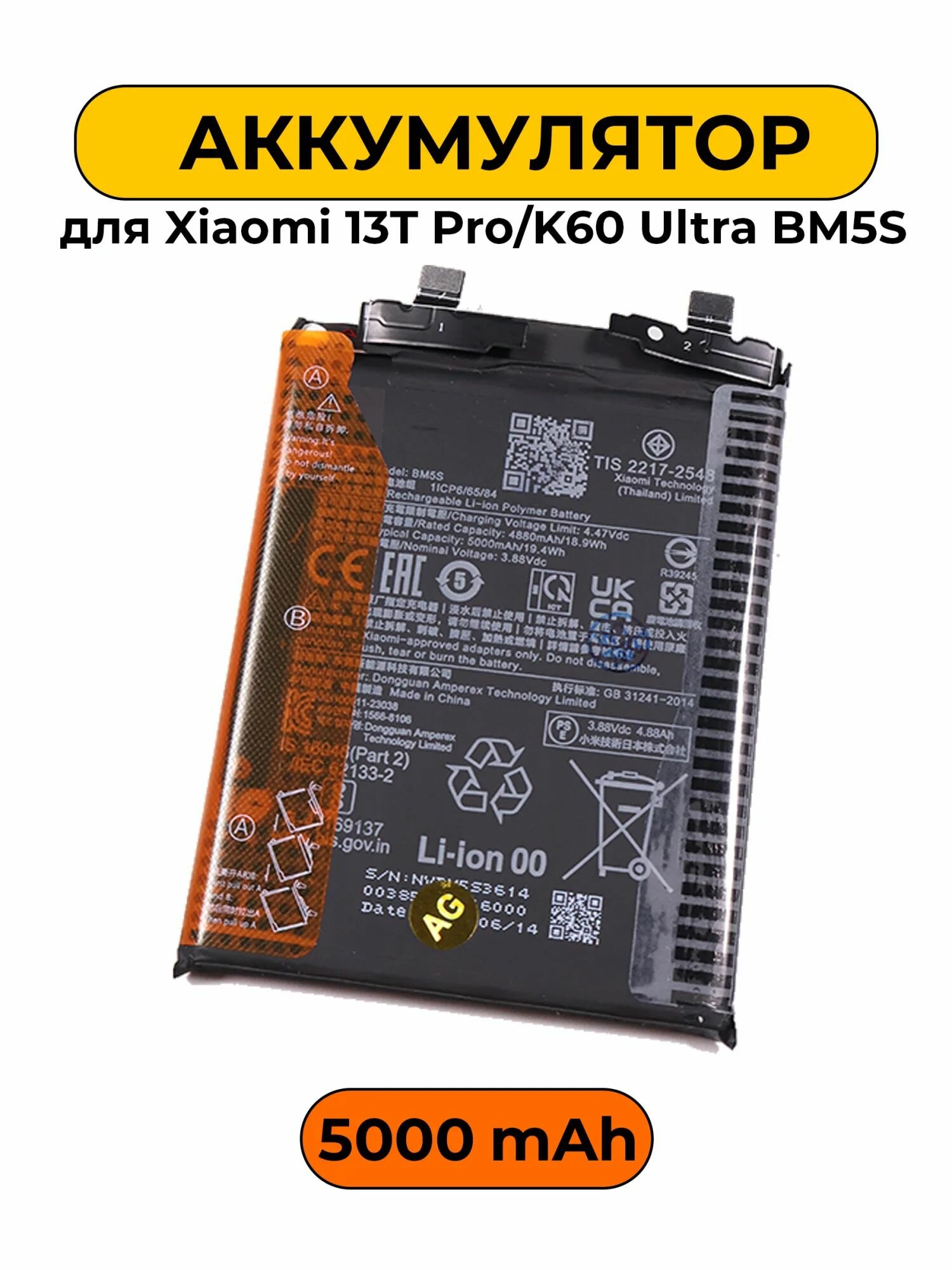 Аккумулятор для Xiaomi 13T Pro/K60 Ultra BM5S