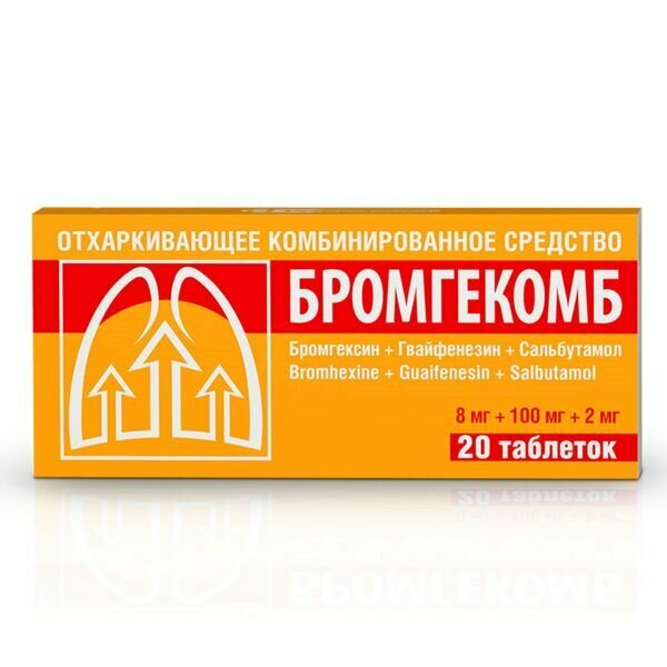 Бромгекомб таблетки 8мг+100мг+2мг 20шт