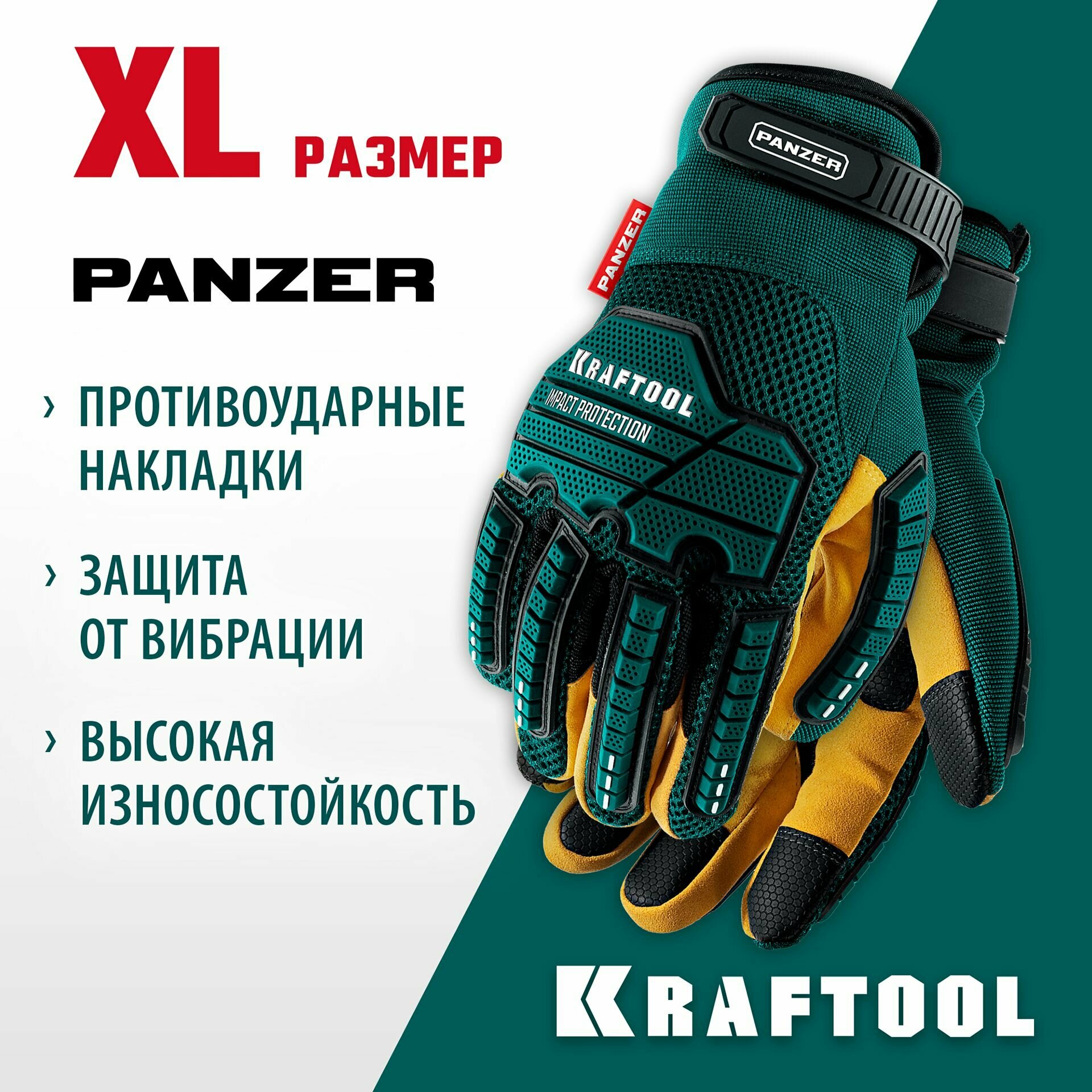 KRAFTOOL PANZER р. XL (10), профессиональные комбинированные перчатки, виброзащита, увеличенные противоударные накладки (11298-XL)