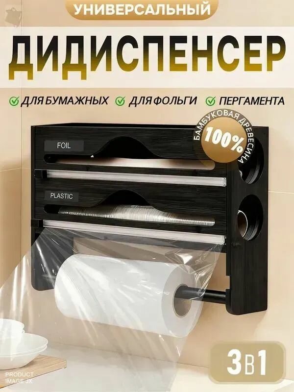 Держатель кухонный для фольги и пленки, 36 см х 9 см х 21 см, 1 шт