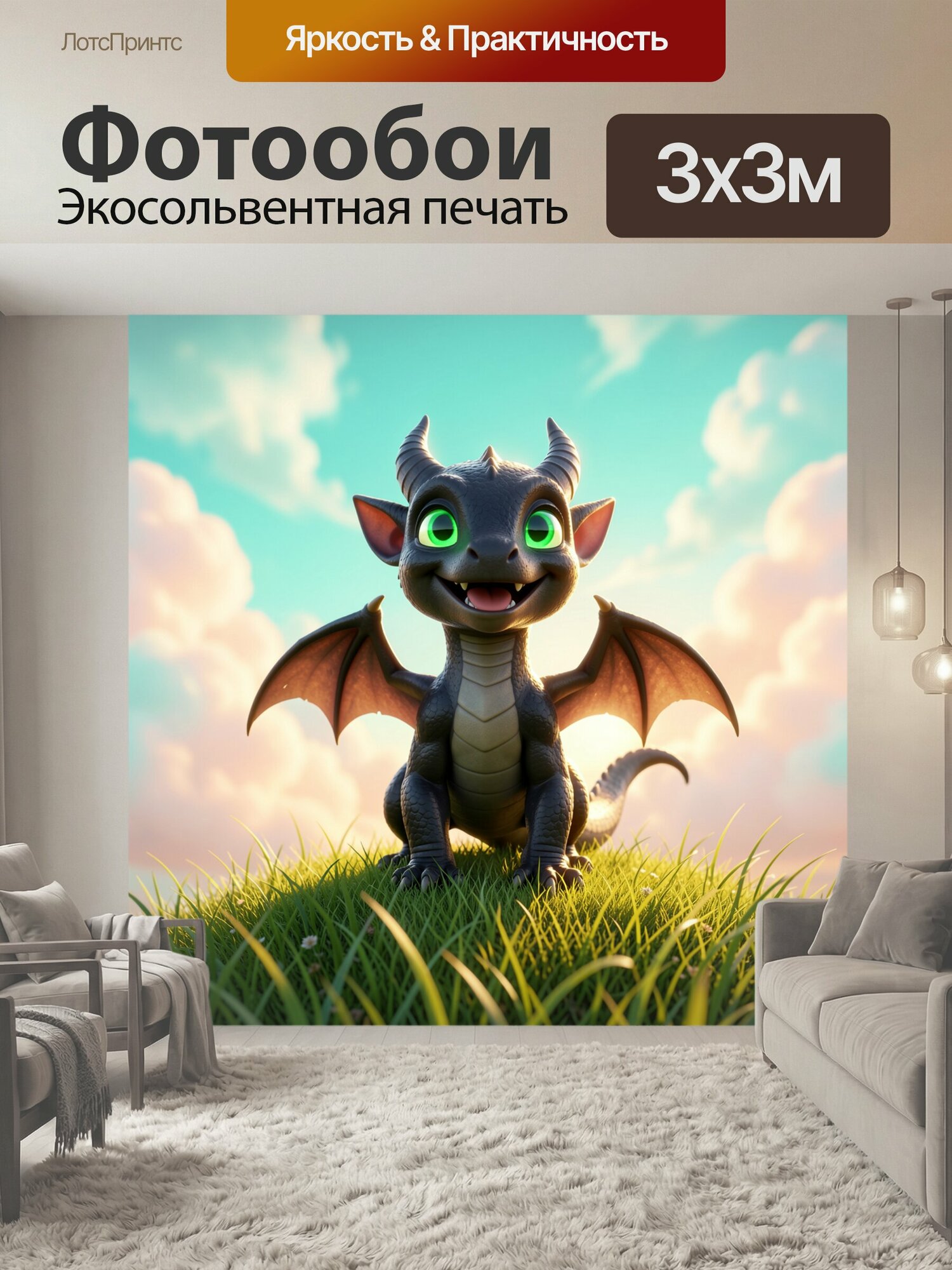 Фотообои "Милый маленький дракончик на лугу. Очаровательный мультяшный дракон с яркими зелёными глазами, крыльями и рогами стоит на сочной." 300x300 см. экосольвентная печать