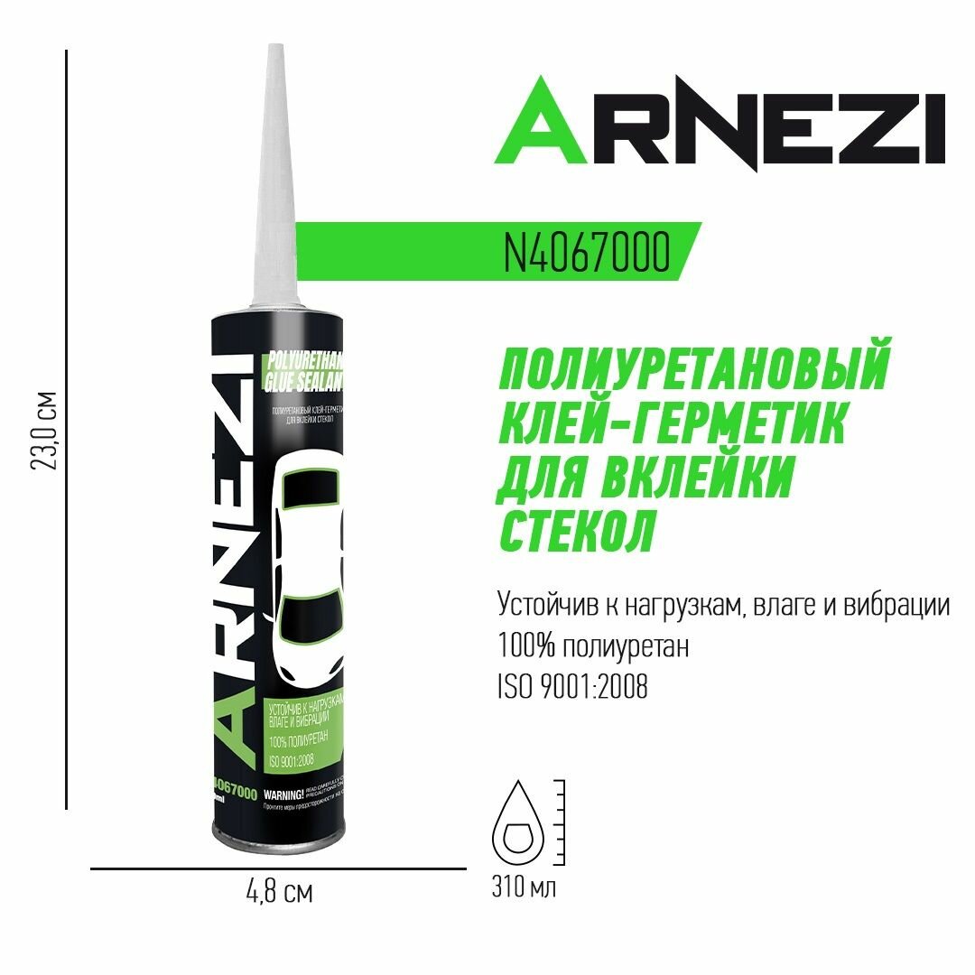 Клей для вклейки стекол PU быстросохнущий 310 мл. картридж ARNEZI N4067000