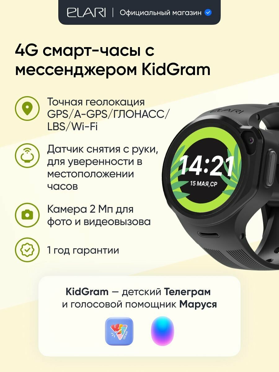 ELARI Cмарт часы детские KidPhone 4GR M c GPS трекером, прослушка, видео и аудио звонки, белый список контактов, датчик снятия с руки, Маруся, KidGram, магнитный кабель зарядки, цвет черный