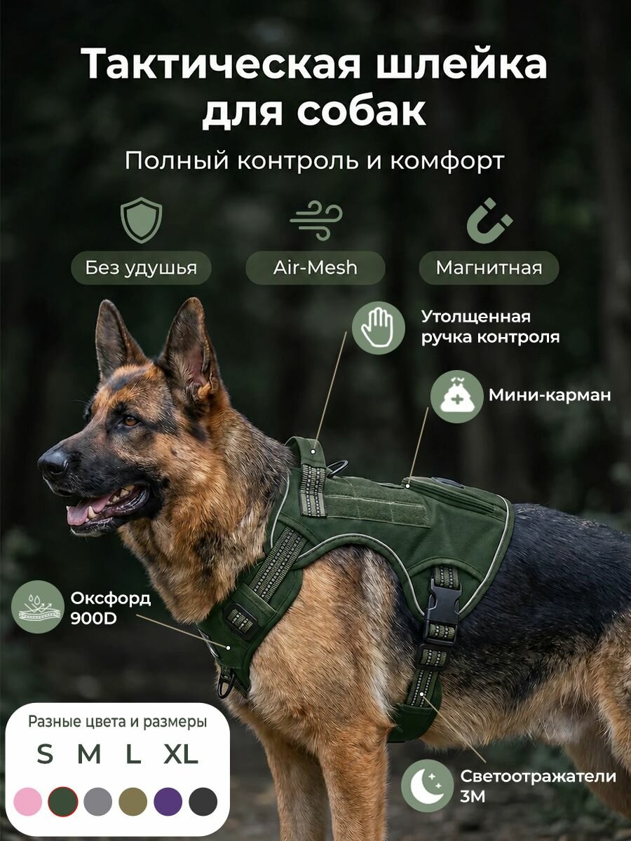 Тактическая шлейка-жилет для крупных и средних собак Анатомическая регулируемая шлейка против рывков со светоотражателями