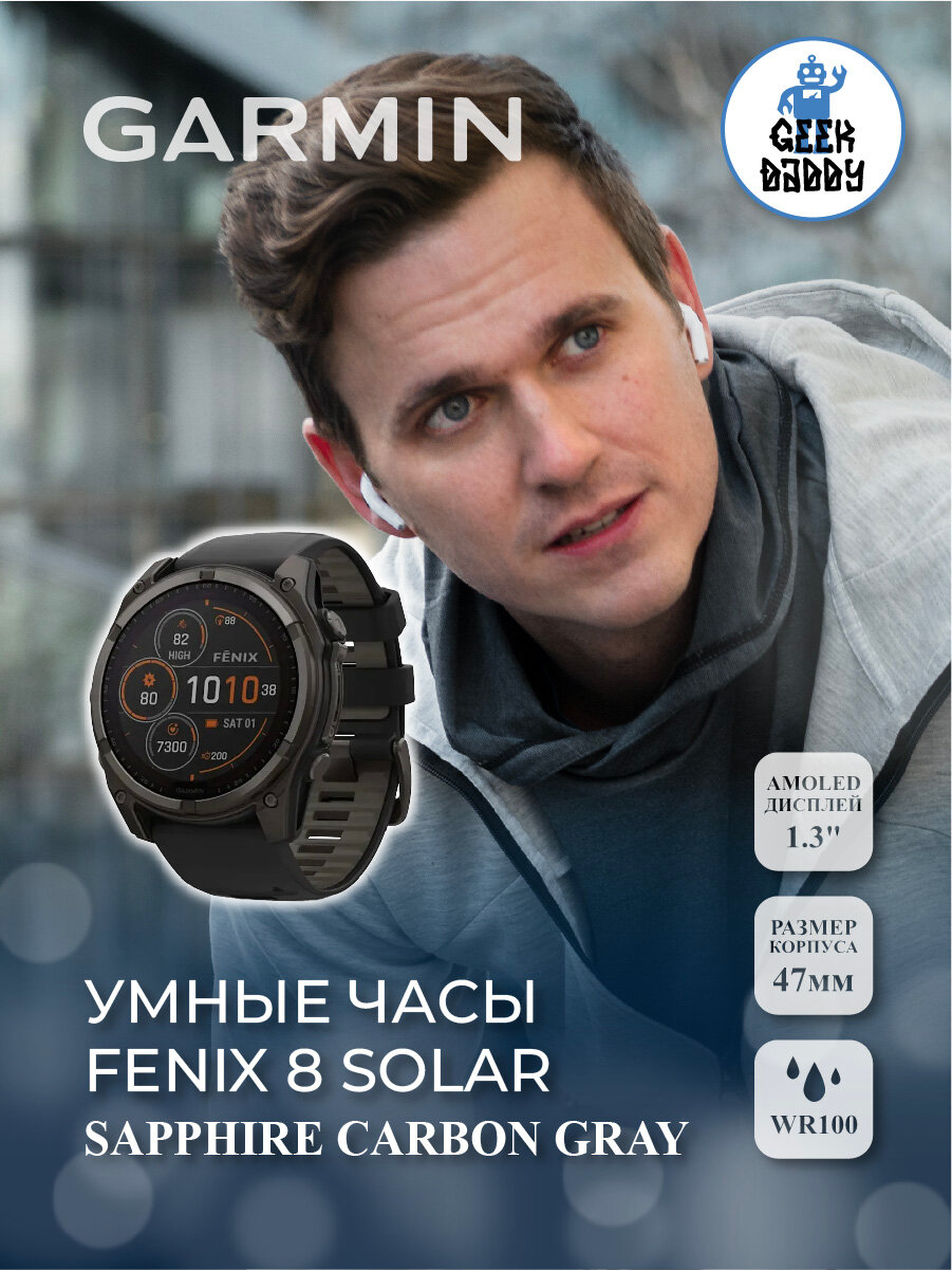 Умные часы FENIX 8 47Solar Sapphire Carbon Gray 010-02906-11