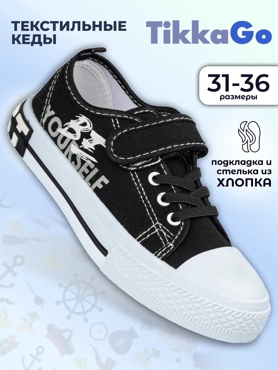 Кеды