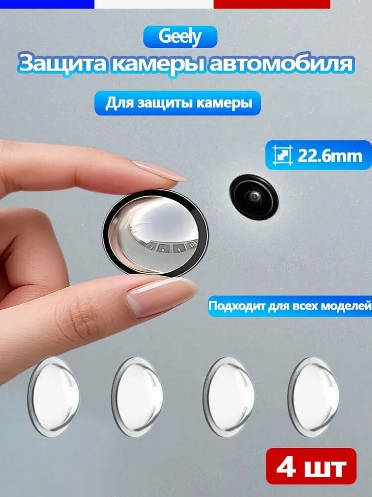 Крышка камеры заднего вида для Geely.4 ш, тиз нержавеющей стали, защита от дождя и снега,